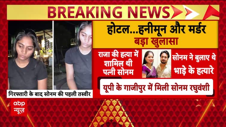 Shocking Twist In Indore Murder Case: Wife Sonam Raghuvanshi Named As ...