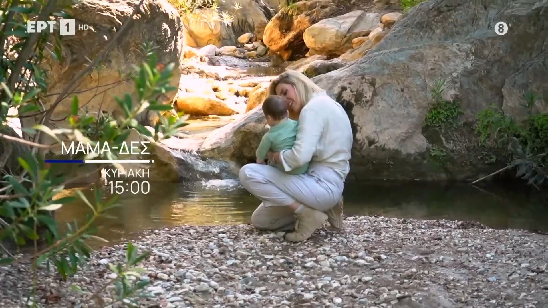 Μαμά-δες | Κυριακή 15/6, στις 15:00 | ΕΡΤ1