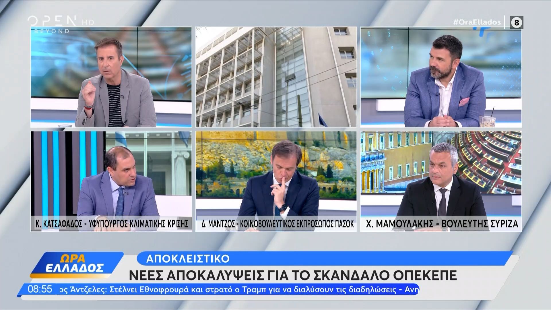 Πολιτική αντιπαράθεση Κατσαφάδου, Μάντζου και Μαμουλάκη για τον ΟΠΕΚΕΠΕ