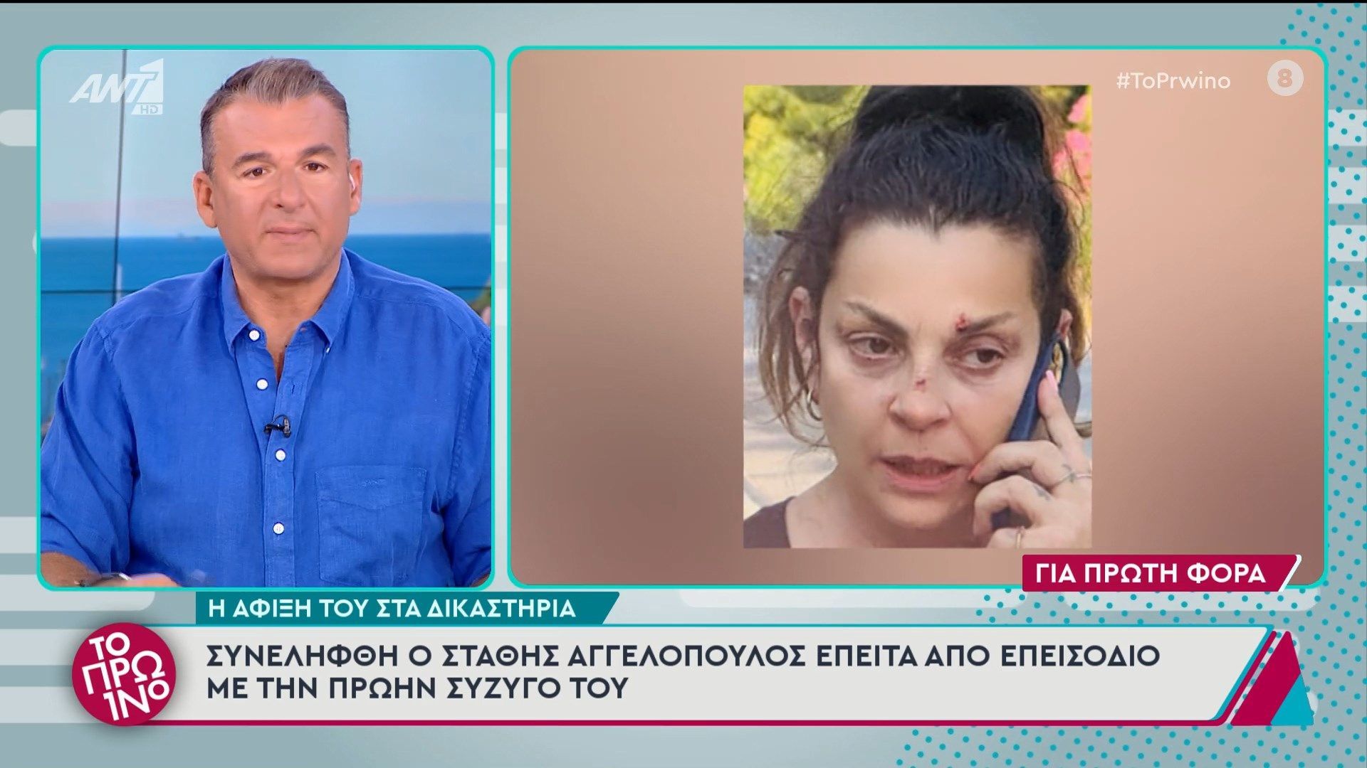 Στάθης Αγγελόπουλος: Η άφιξή του στα δικαστήρια – Το Πρωινό – 10/06/2025