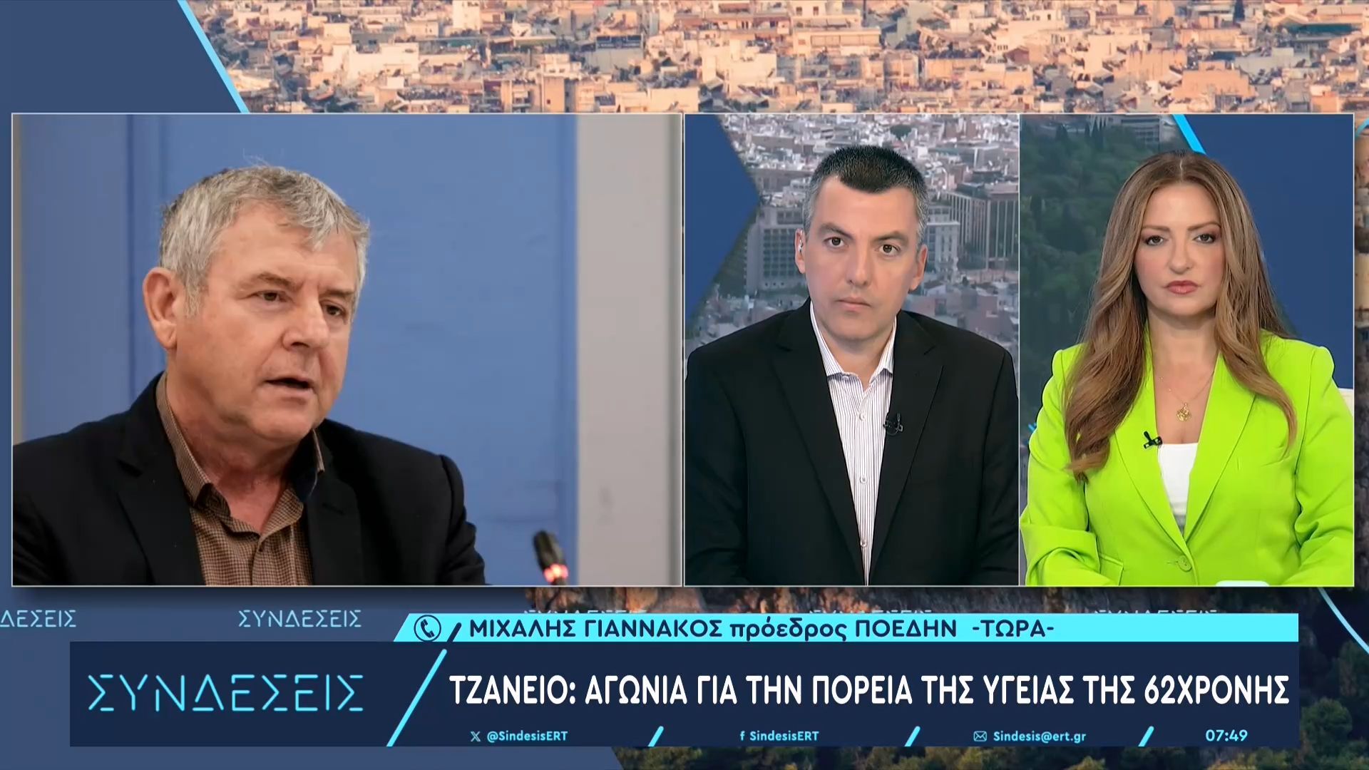 M. Γιαννάκος: Αισιοδοξία για την 62χρονη στο Τζάνειο – Ο δικηγόρος του ...