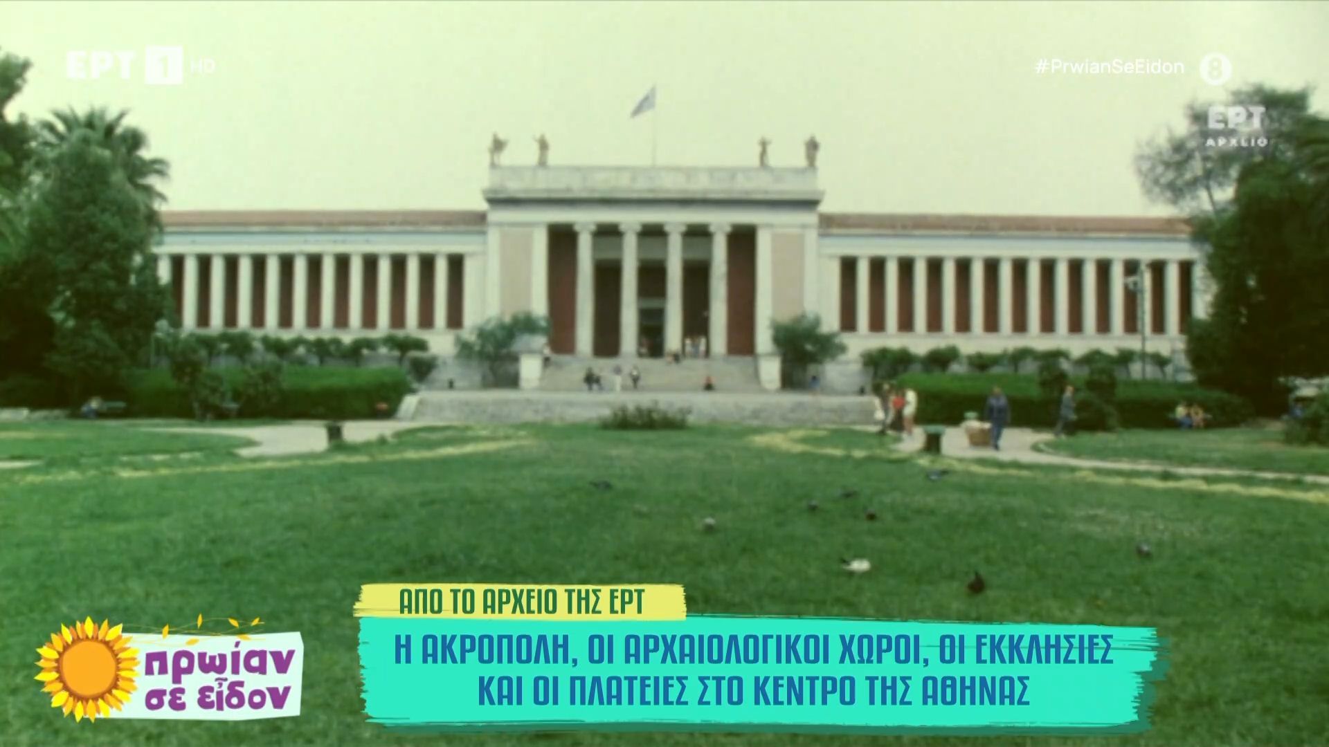 Αρχείο ΕΡΤ: Το ντοκιμαντέρ «Αθήνα χειροποίητη πόλη» από το 1998