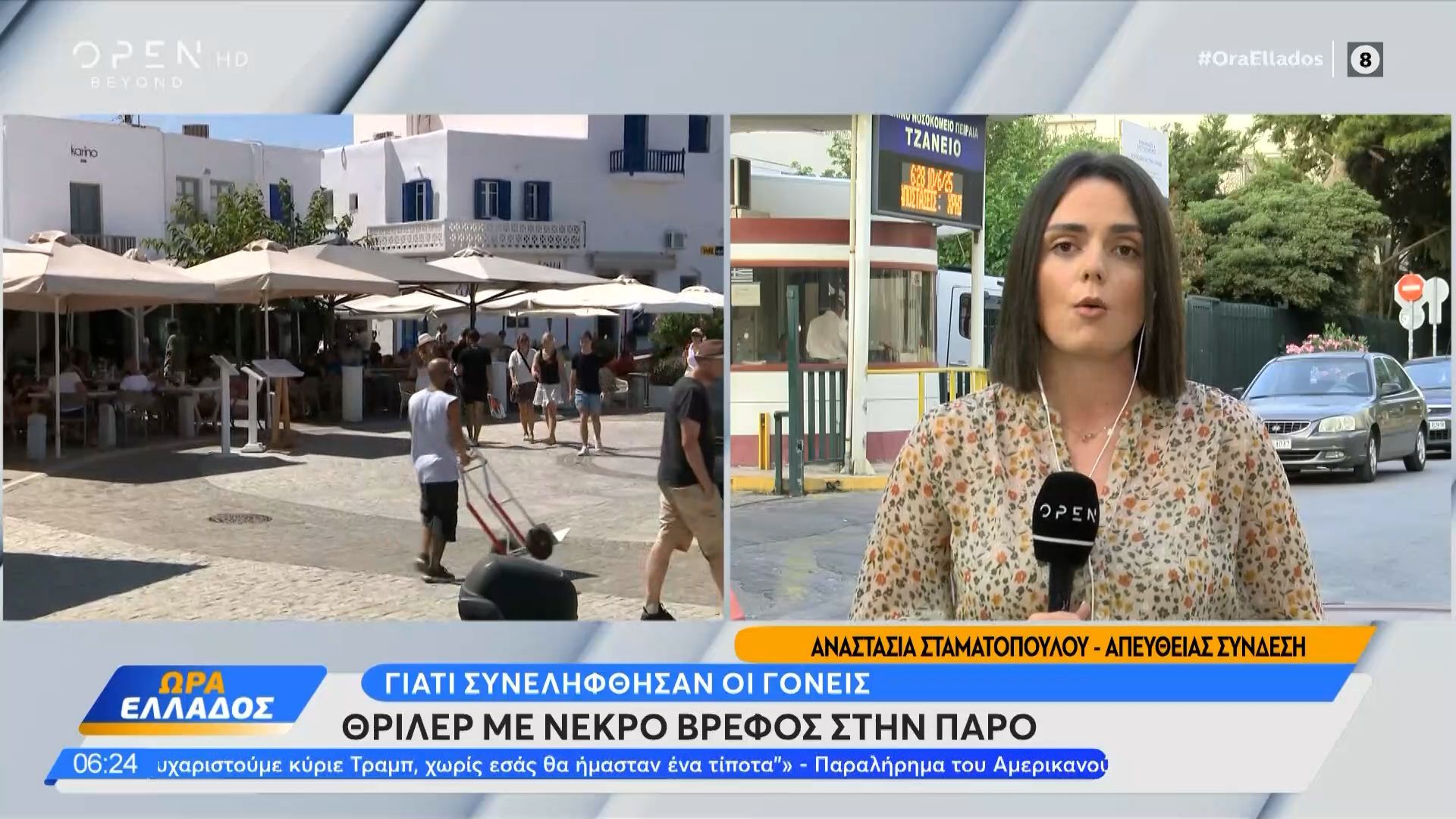 Θρίλερ με νεκρό βρέφος στην Πάρο - Γιατί συνελήφθησαν οι γονείς του