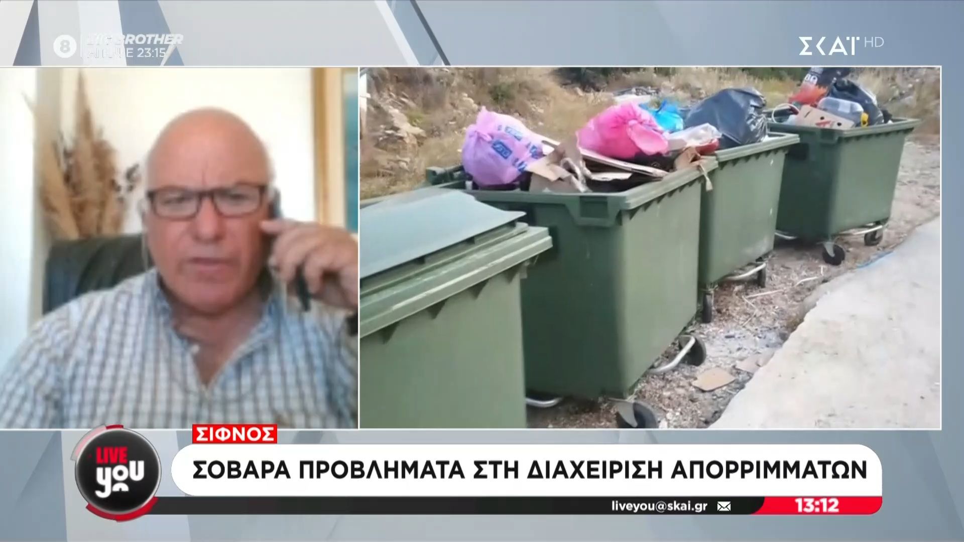 Σίφνος: Σοβαρά προβλήματα στη διαχείρηση απορριμμάτων