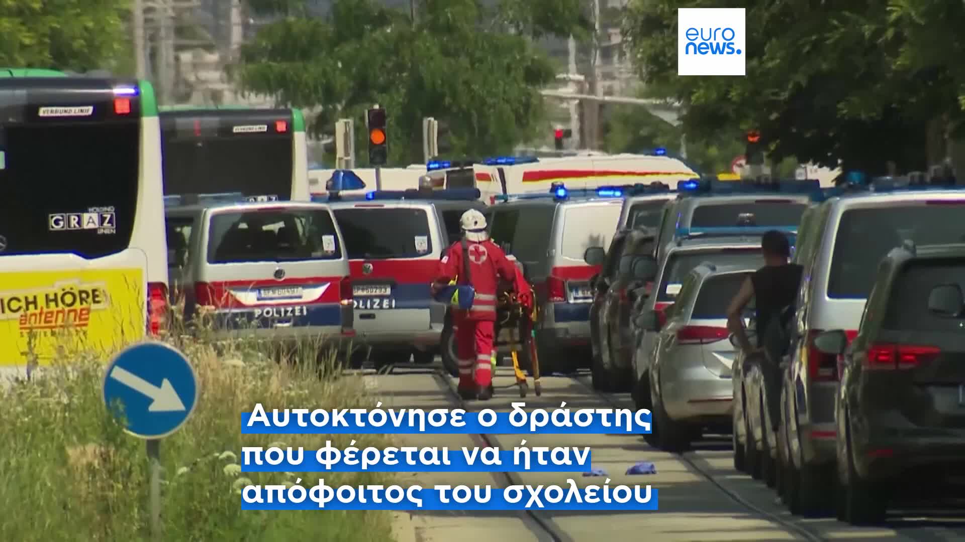 Αυστρία: Επίθεση με πυροβολισμούς σε σχολείο - Τουλάχιστον 10 νεκροί