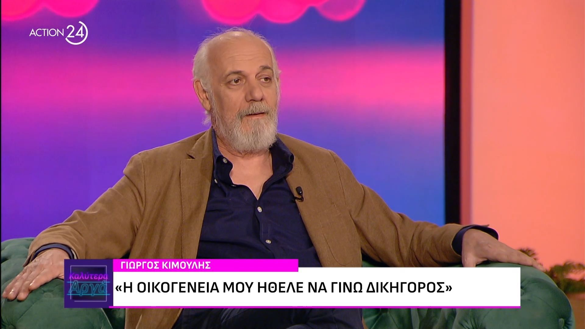 Γ. Κιμούλης: «Πλέον κάθε άνθρωπος που δεν είναι κουτός, έχει κατάθλιψη»