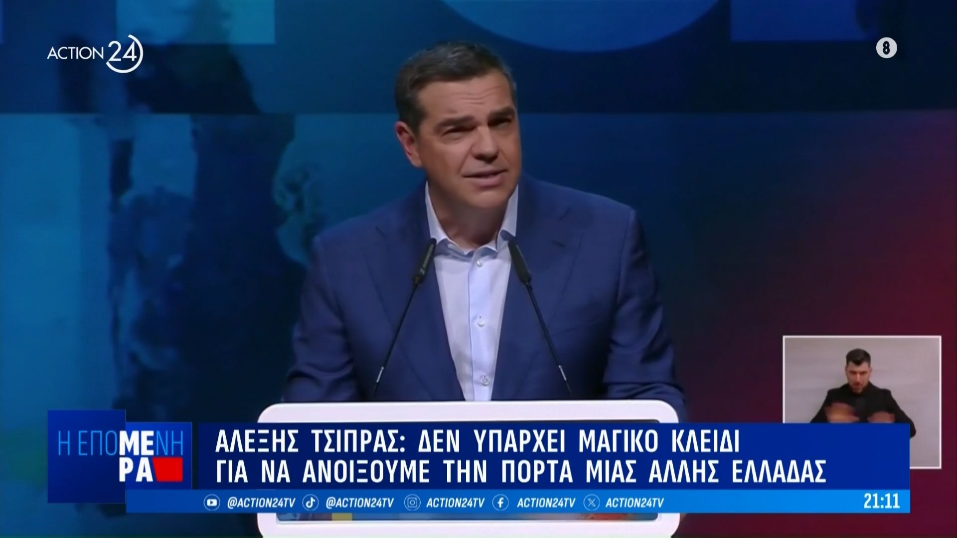 Αλέξης Τσίπρας: Θα προχωρήσει σε ίδρυση νέου κόμματος με νέο όραμα