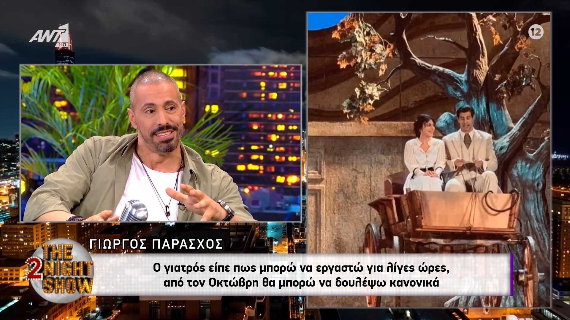 Γιώργος Παράσχος: Ο γιατρός είπε ότι μπορώ να εργαστώ για λίγες ώρες ...