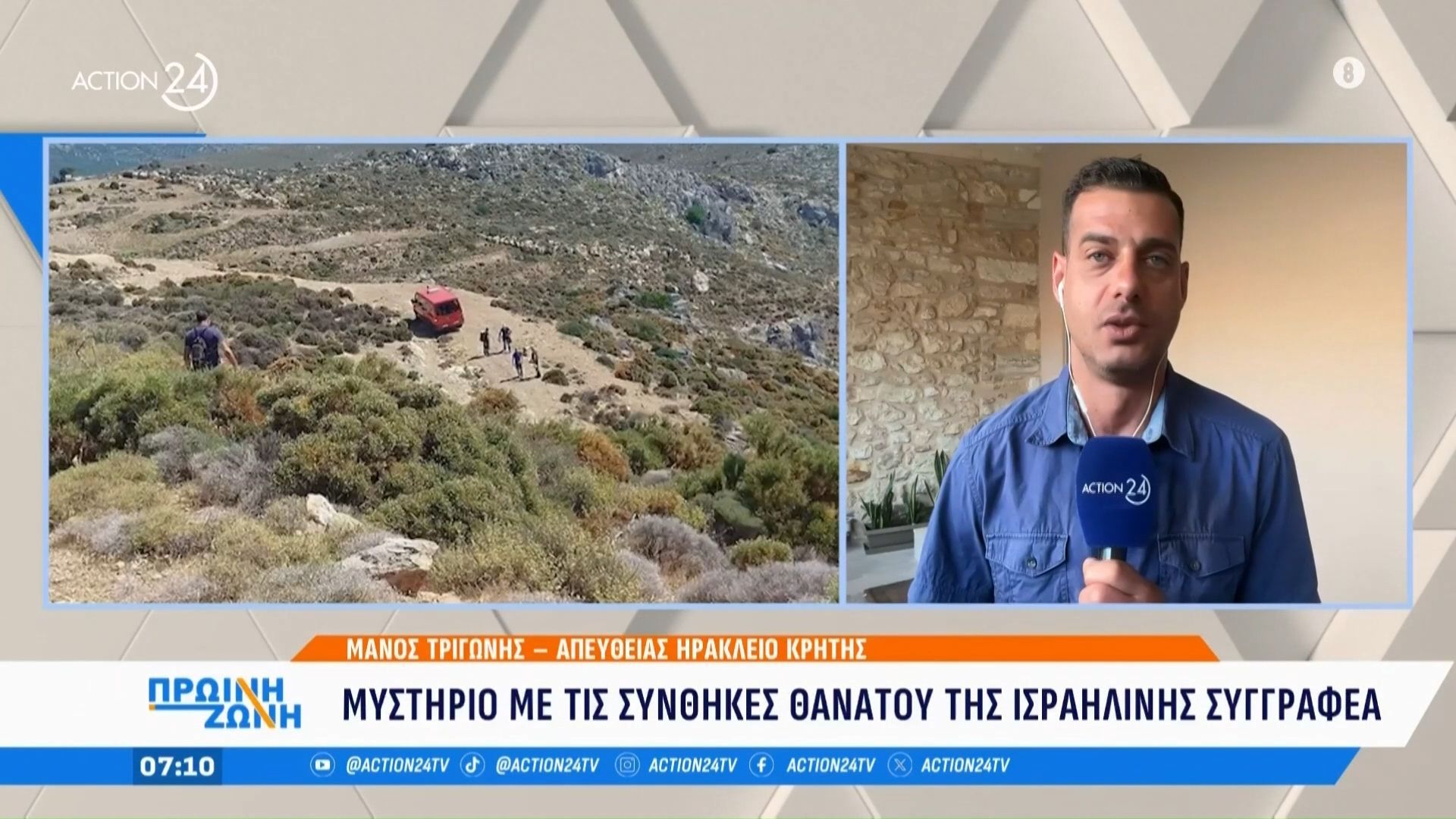 Μυστήριο με τις συνθήκες θανάτου Ισραηλινής συγγραφέα