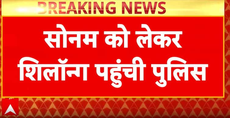 Breaking Bews: Major Update in Raja Raghuwanshi Murder Case: Accused to ...