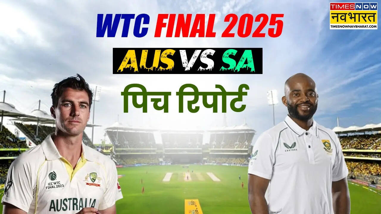 AUS vs SA WTC Final Pitch Report: ऑस्ट्रेलिया दक्षिण अफ्रीका वर्ल्ड ...