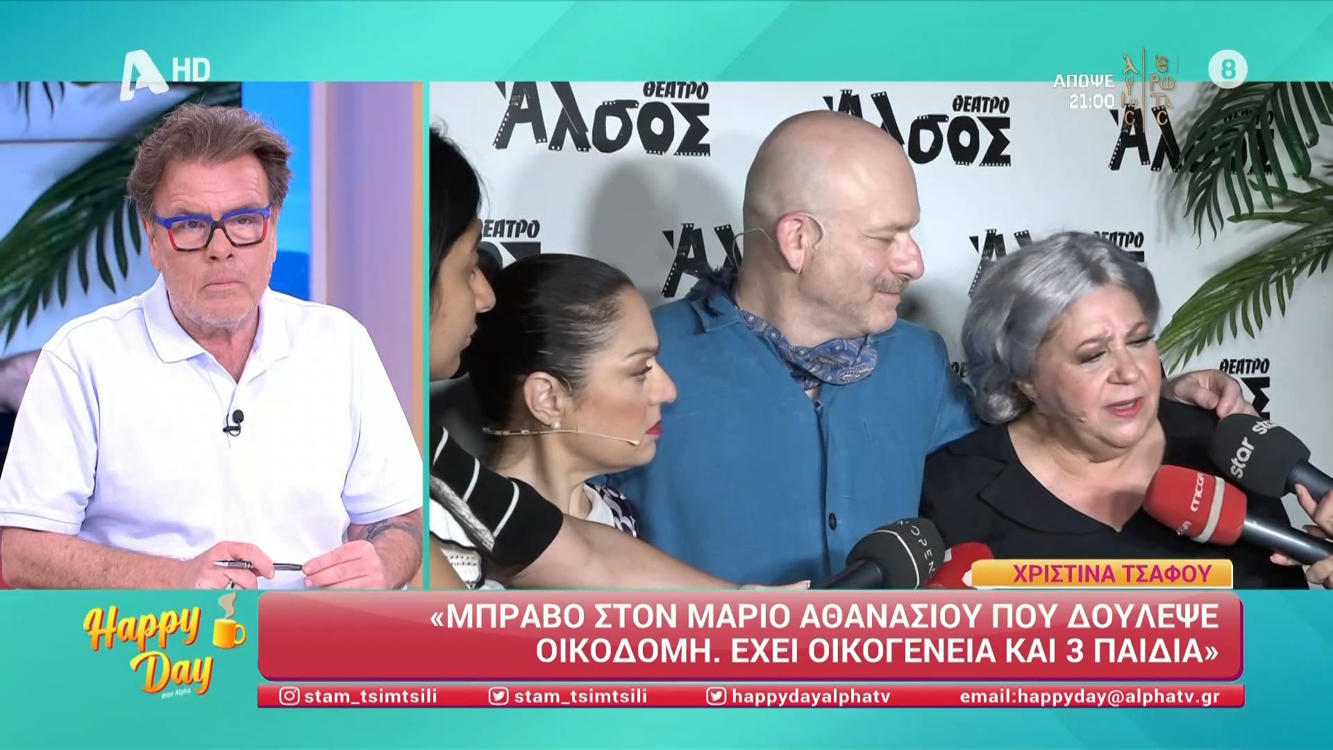 Χρ. Τσάφου: «Μπράβο στον Μάριο Αθανασίου που δούλεψε οικοδομή - Έχει ...