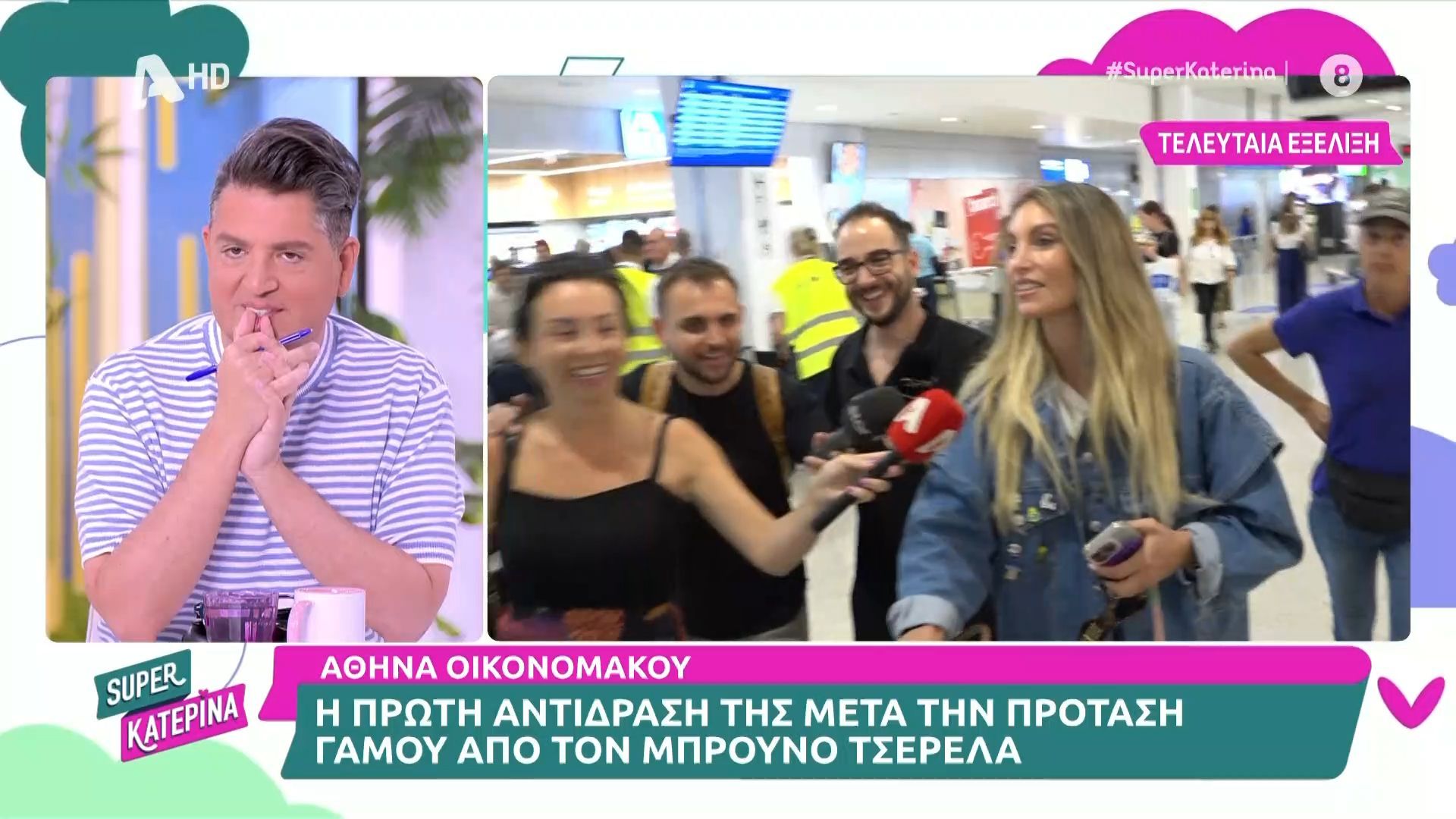 Αθ. Οικονομάκου: Η πρώτη της αντίδραση μετά την πρόταση γάμου από τον ...