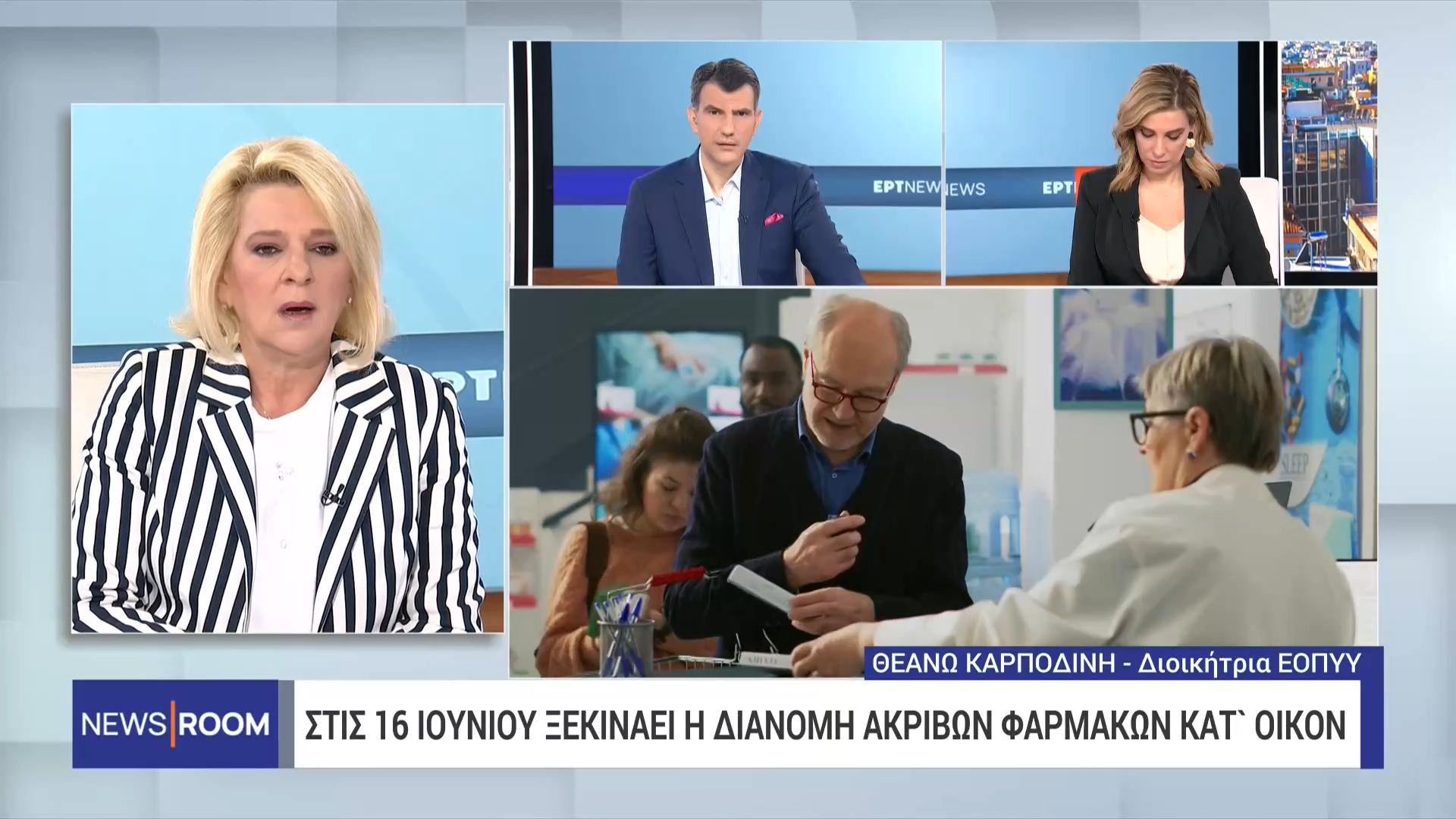 Επικεφαλής ΕΟΠΥΥ στο ΕΡΤNews: Στις 16 Ιουνίου ξεκινά η κατ’ οίκον ...