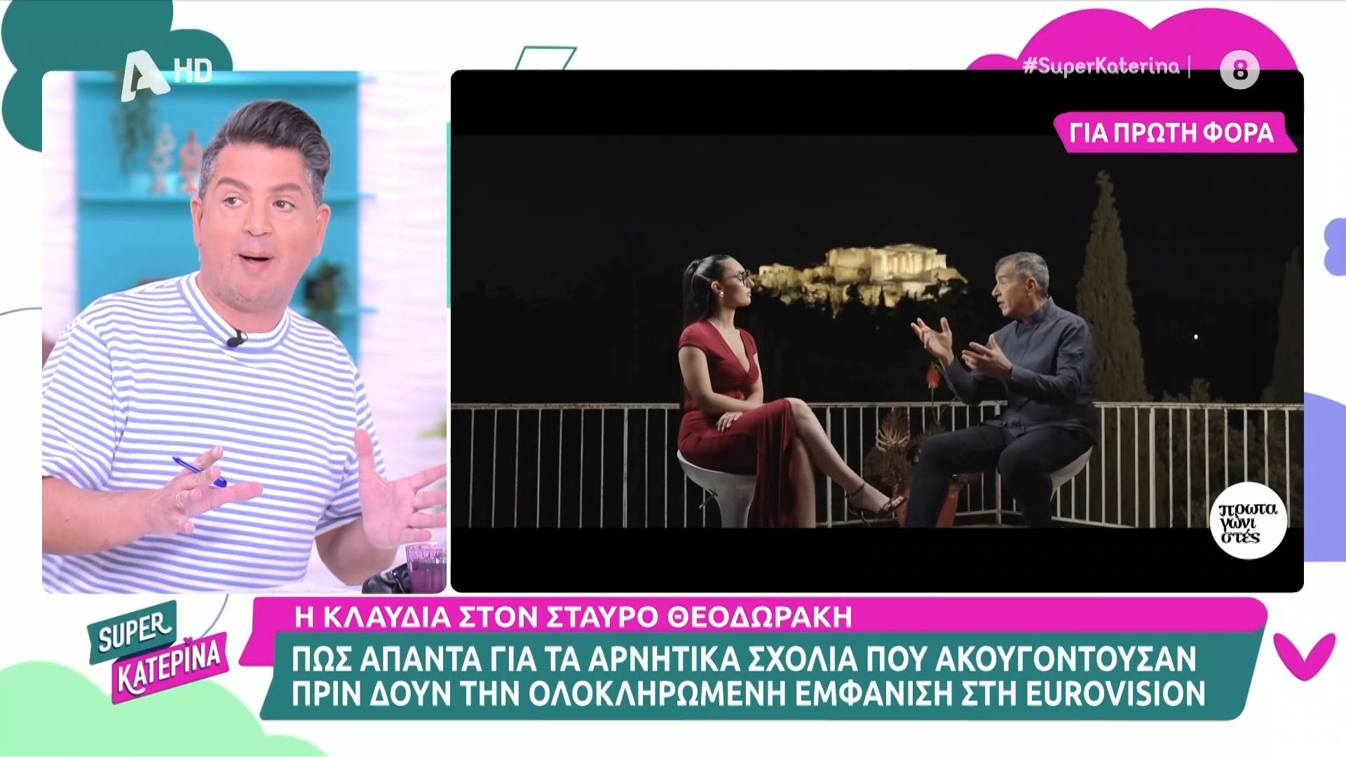 Το ξέσπασμα του Γ. Πουλόπουλου για τα σχόλια που δέχτηκε η Κλαυδία στη ...