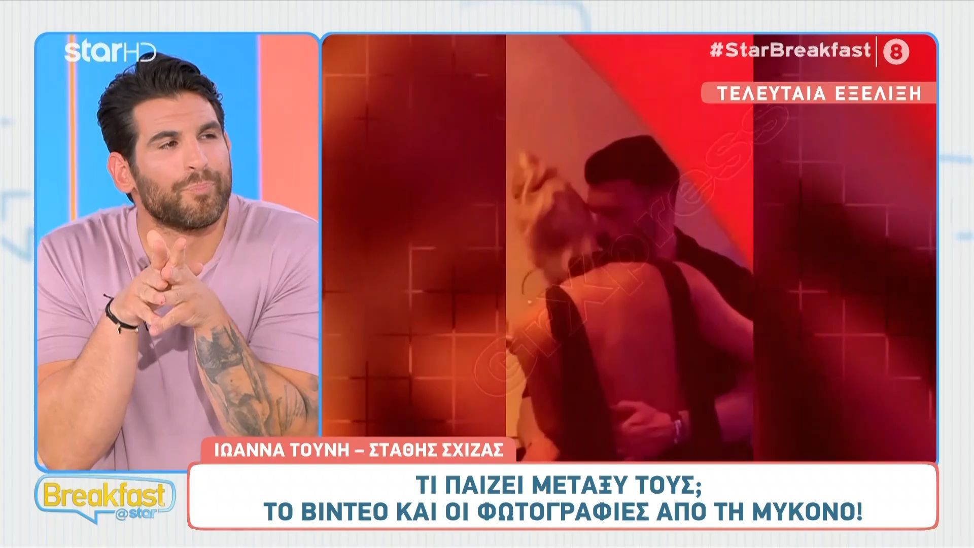Ι. Τούνη - Στ. Σχίζας: Τι παίζει μεταξύ τους; Το βίντεο και οι ...