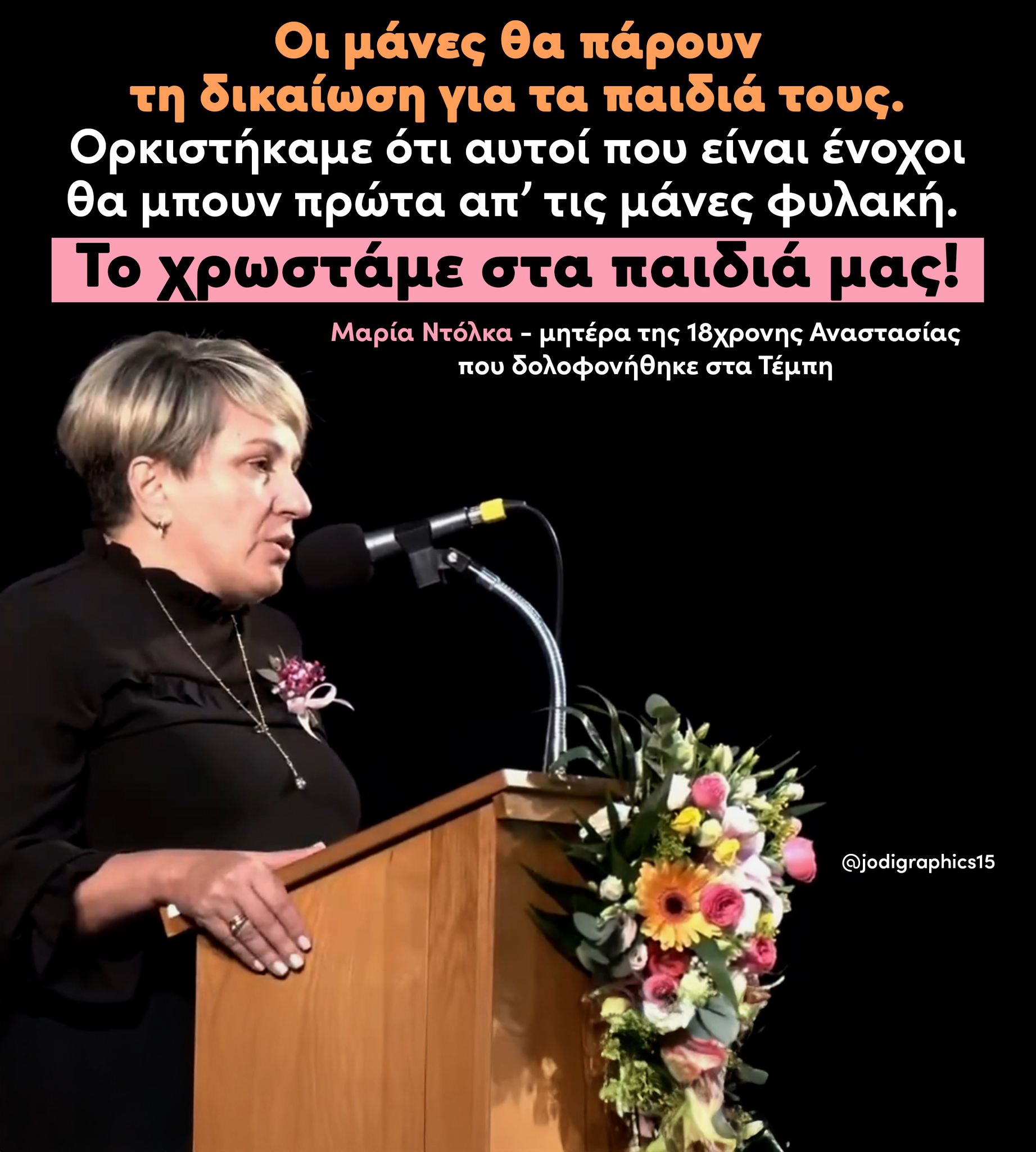 Κραυγή οργής από μάνα που έχασε την κόρη της στα Τέμπη κατά Τερεζάκη…