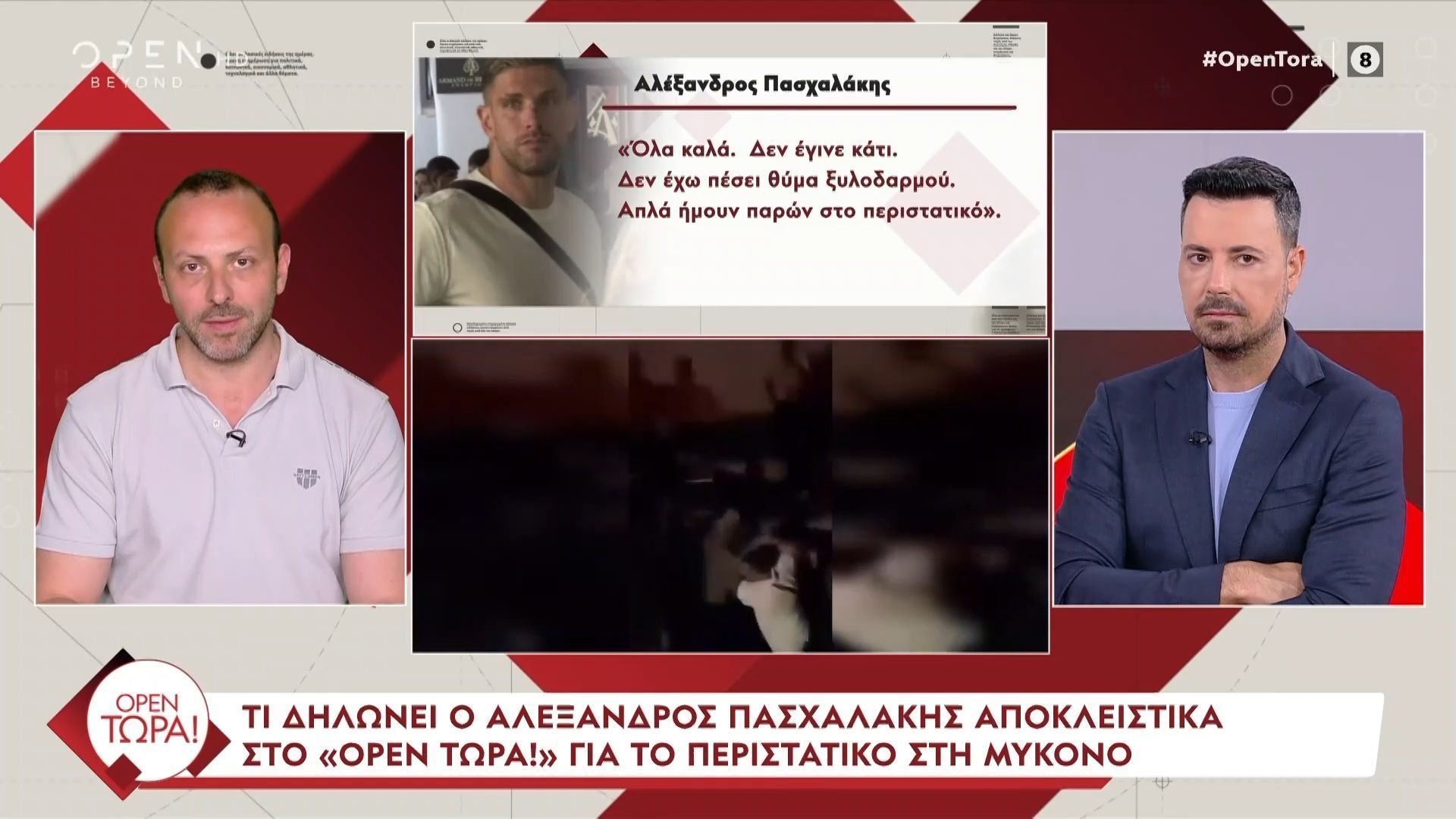 Α. Πασχαλάκης: Τι δηλώνει ο διεθνής τερματοφύλακας για το περιστατικό ...