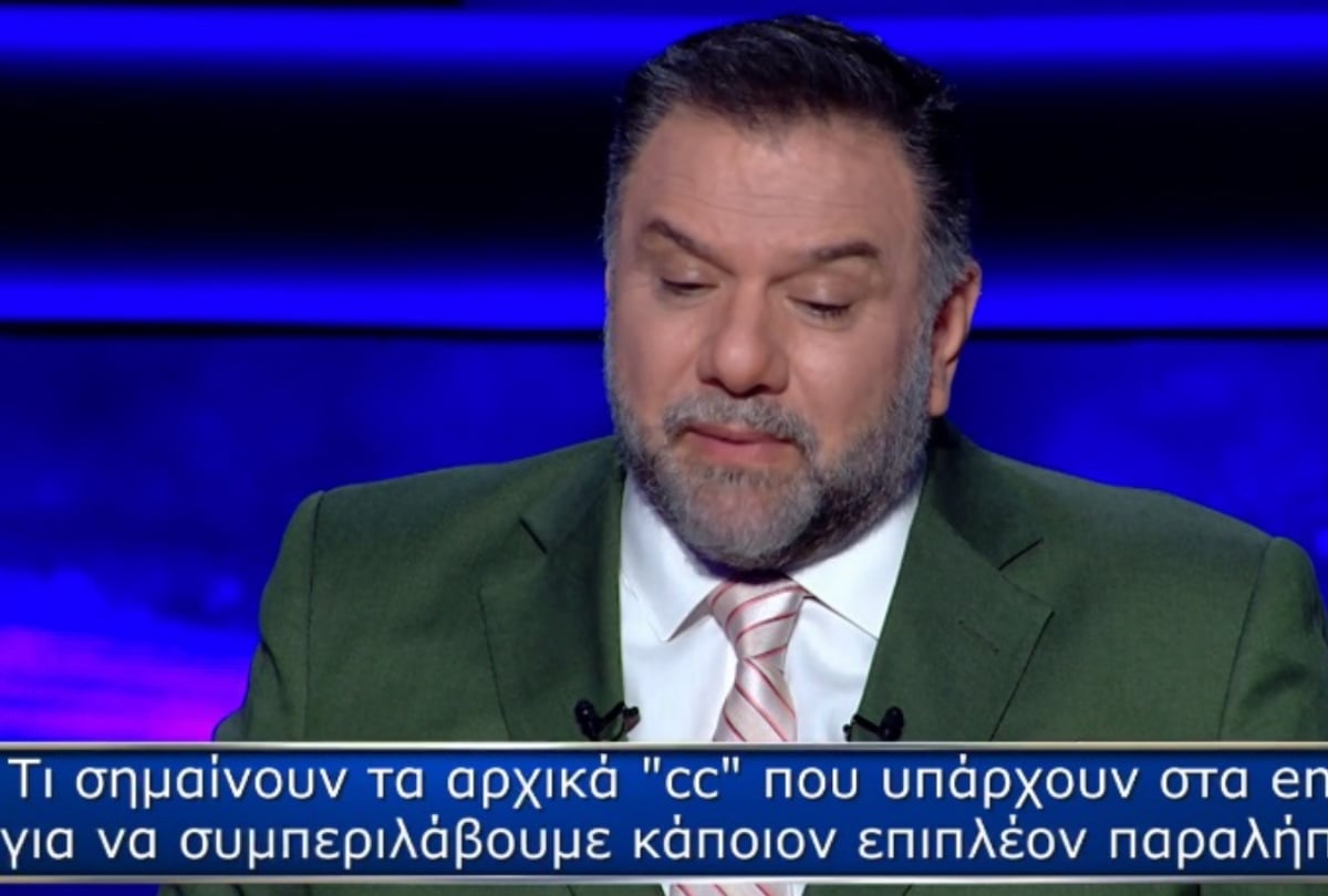 Η παγίδα του «Εκατομμυριούχου»: Η ερώτηση με τα αρχικά “cc” στο email ...