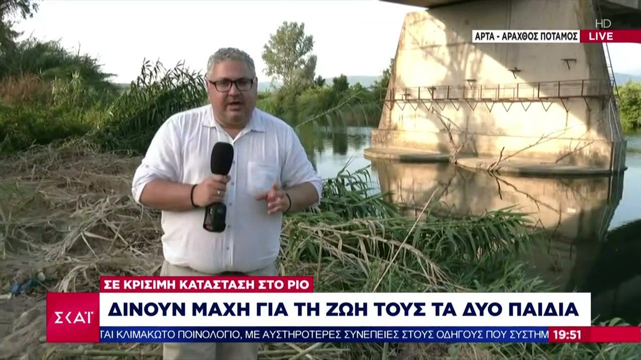 Διασωληνομένα τα δύο παιδιά που ανασύρθηκαν από τον Άραχθο - Ο 15χρονος ...