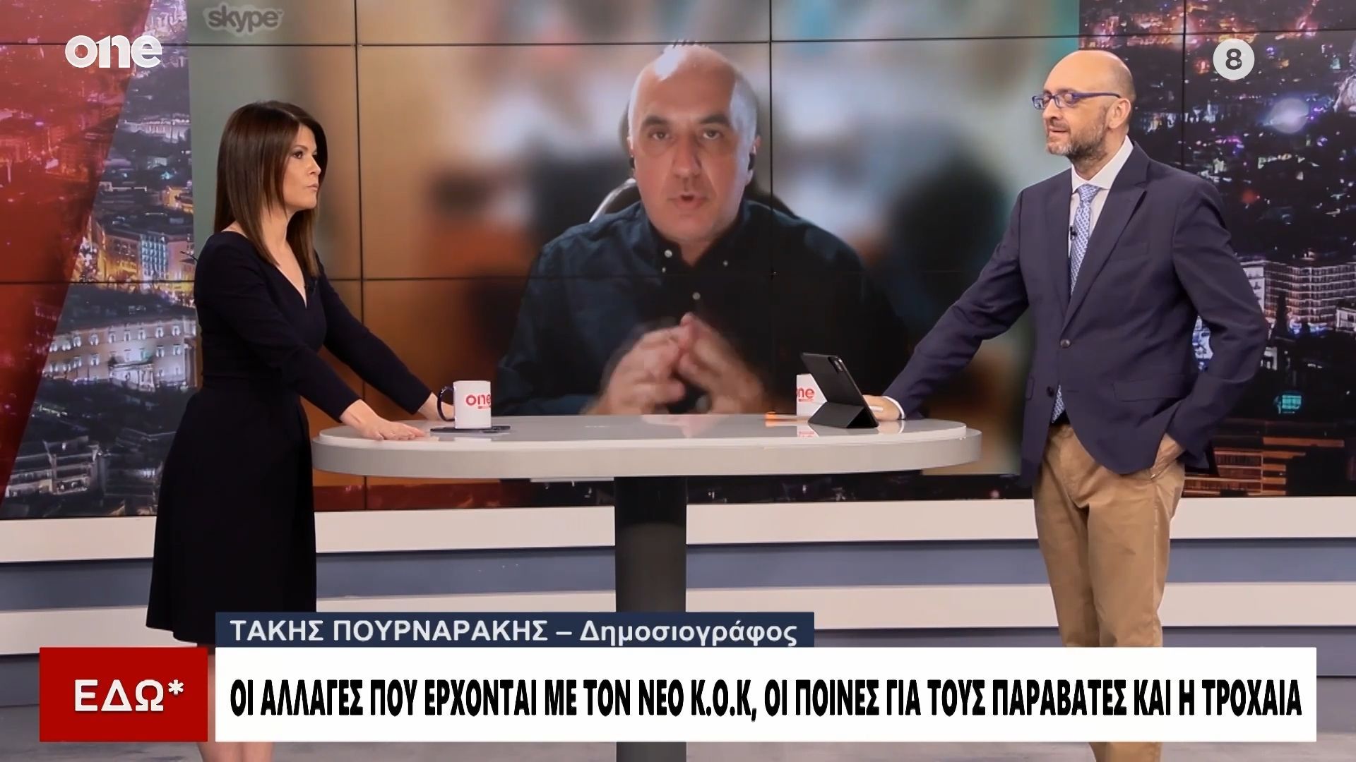 Πουρναράκης - Γκελεστάθη: Τι φέρνει ο νέος κώδικας οδικής κυκλοφορίας ...