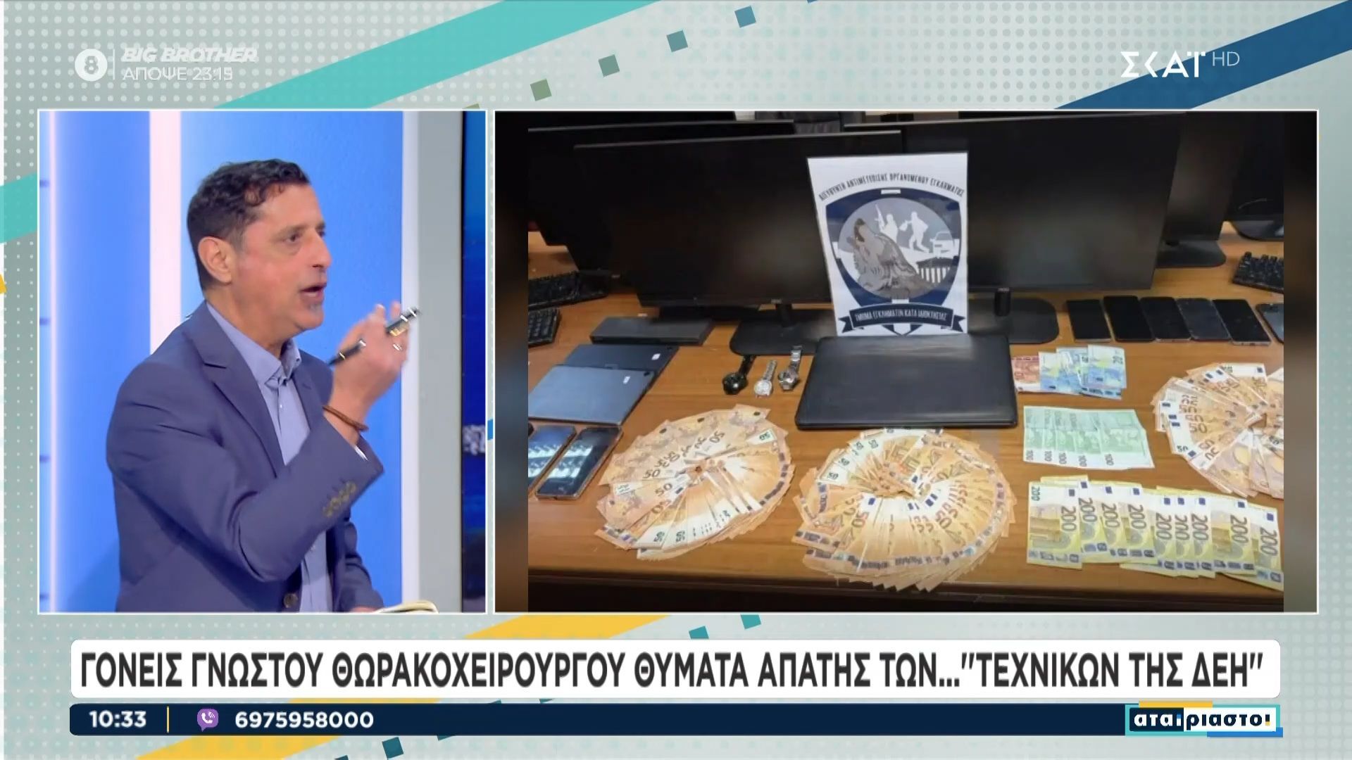 Γονείς γνωστού θωρακοχειρουργού θύματα απάτης των... ''τεχνικών της ΔΕΗ''