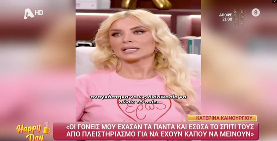 Καινούργιου: «Ο σύντροφός μου με ρωτάει πότε θα κάνουμε ένα παιδάκι κι ...