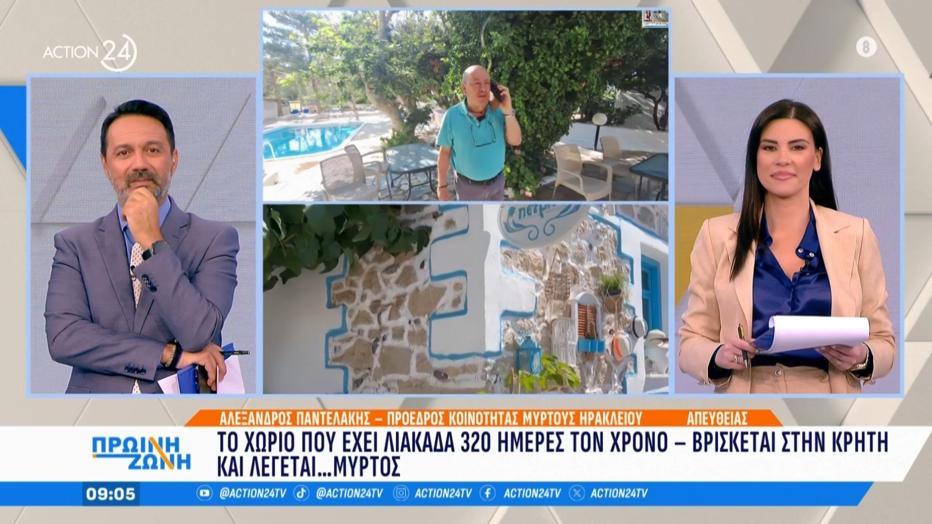 Μύρτος: Το χωριό της Κρήτης που έχει λιακάδα 320 ημέρες τον χρόνο