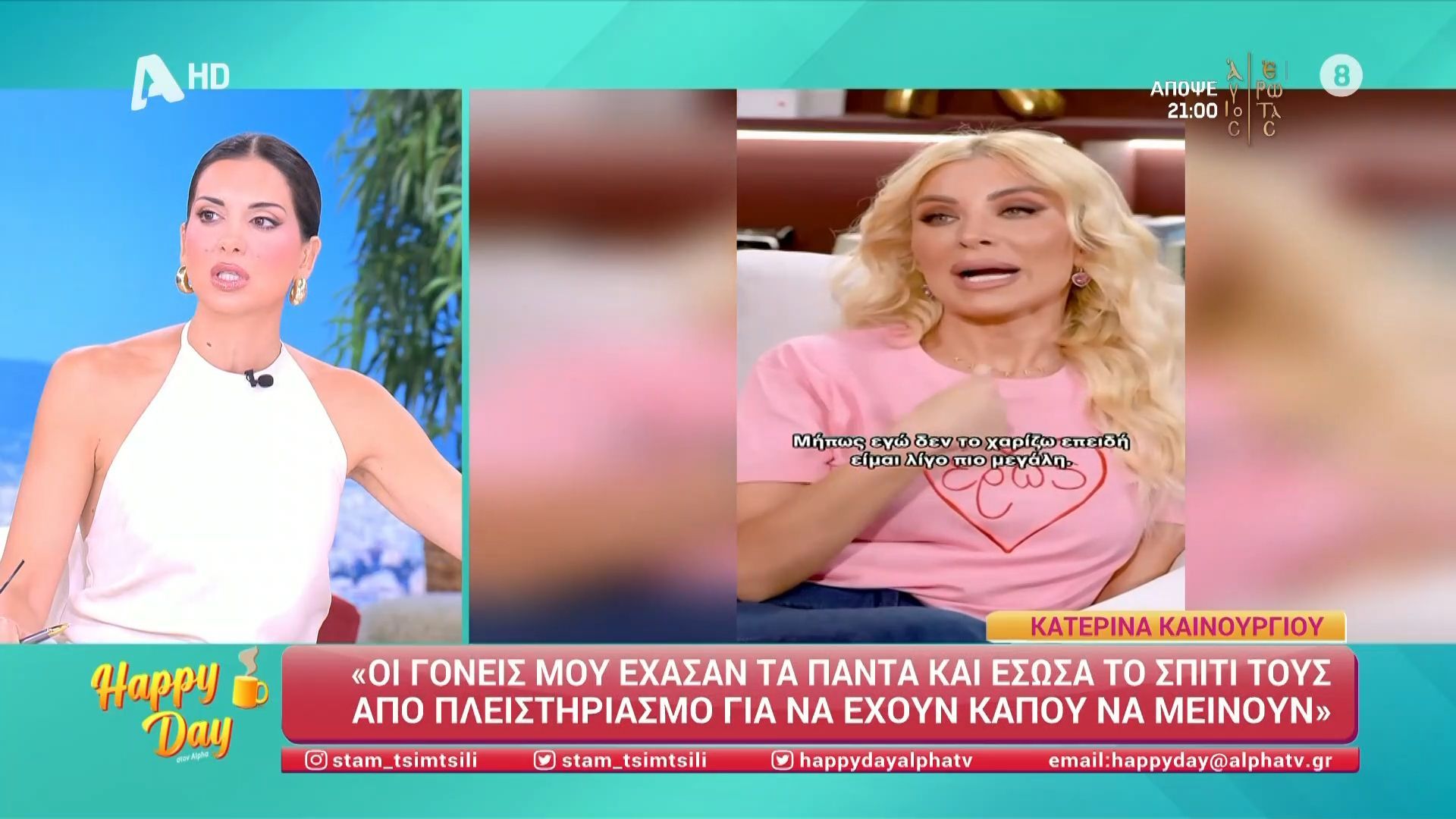 Η Στ. Τσιμτσιλή για την εξομολόγηση της Κ. Καινούργιου