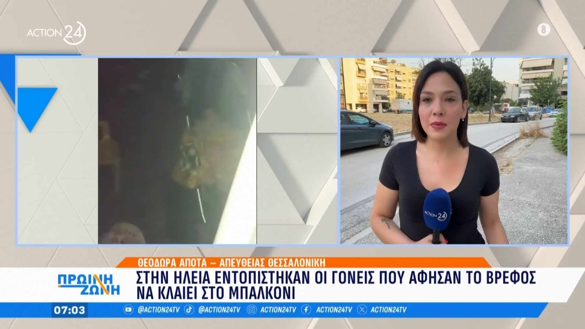 Στην Ηλεία εντοπίστηκαν οι γονείς που άφησαν το βρέφος να κλαίει στο ...