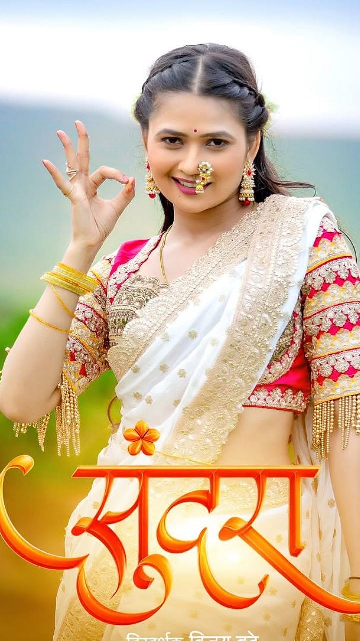 Gautami Patil Sundara Song | 'सुंदरा' मधून पुन्हा येतेय गौतमी पाटील ...