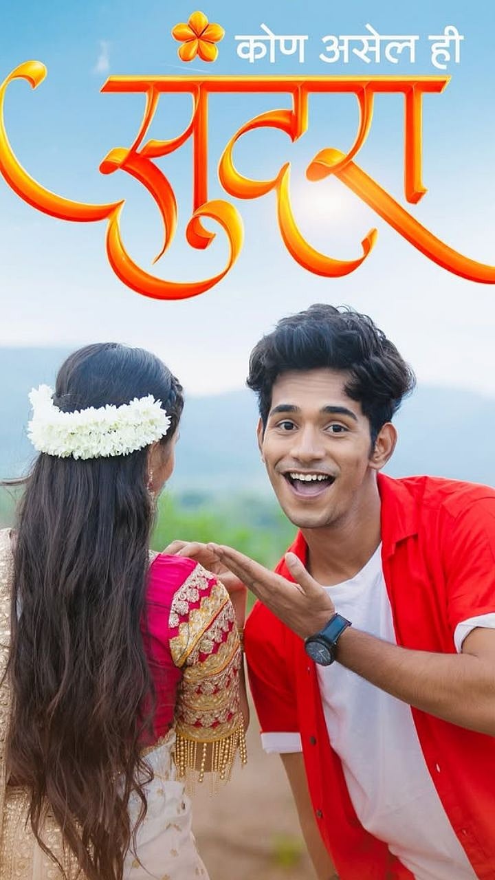 Gautami Patil Sundara Song | 'सुंदरा' मधून पुन्हा येतेय गौतमी पाटील ...