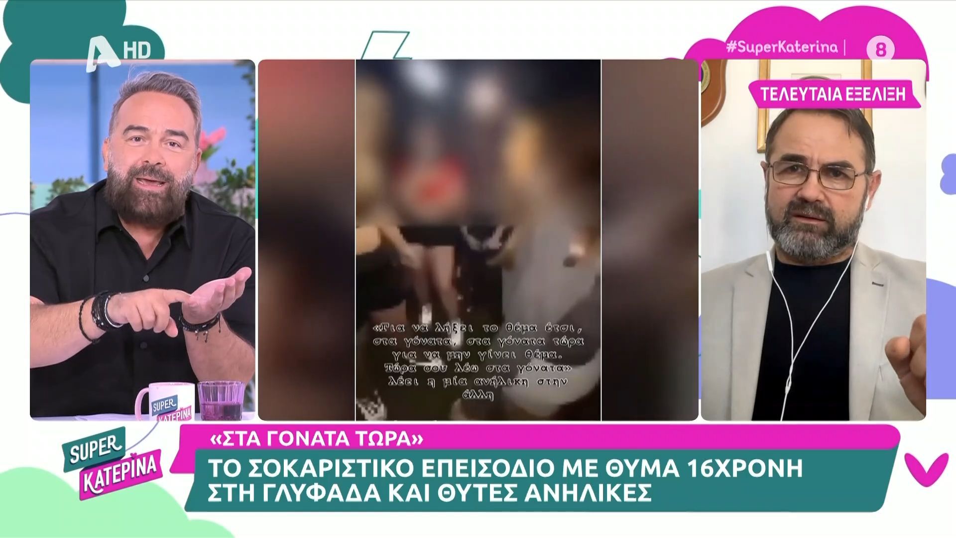 Στ. Μπαλάσκας για επεισόδιο στη Γλυφάδα: «Μία κοπέλα έχει γκομενικές ...