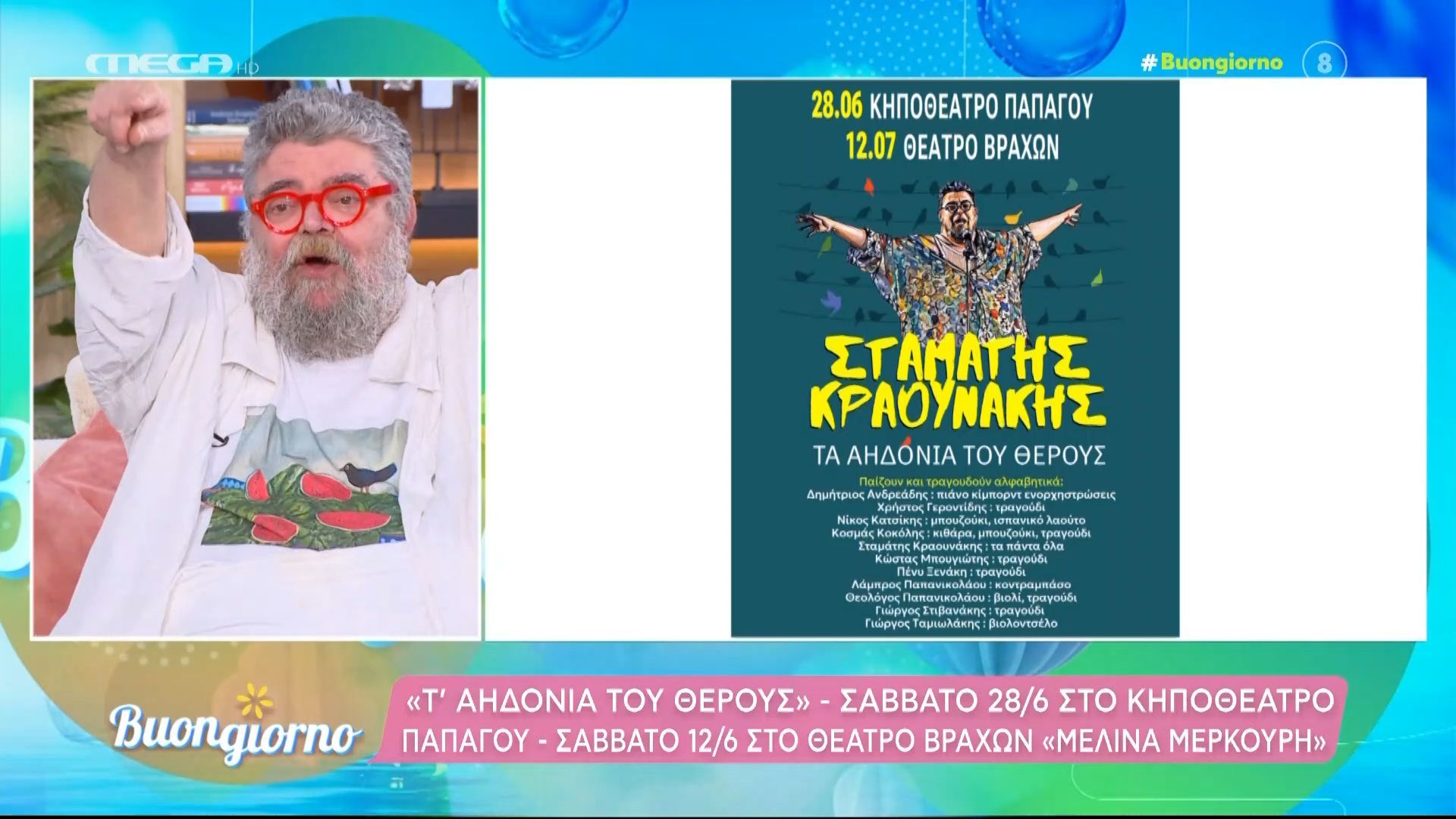 Ο Στ. Κραουνάκης για την συναυλία «Τ' αηδόνια του θέρους»