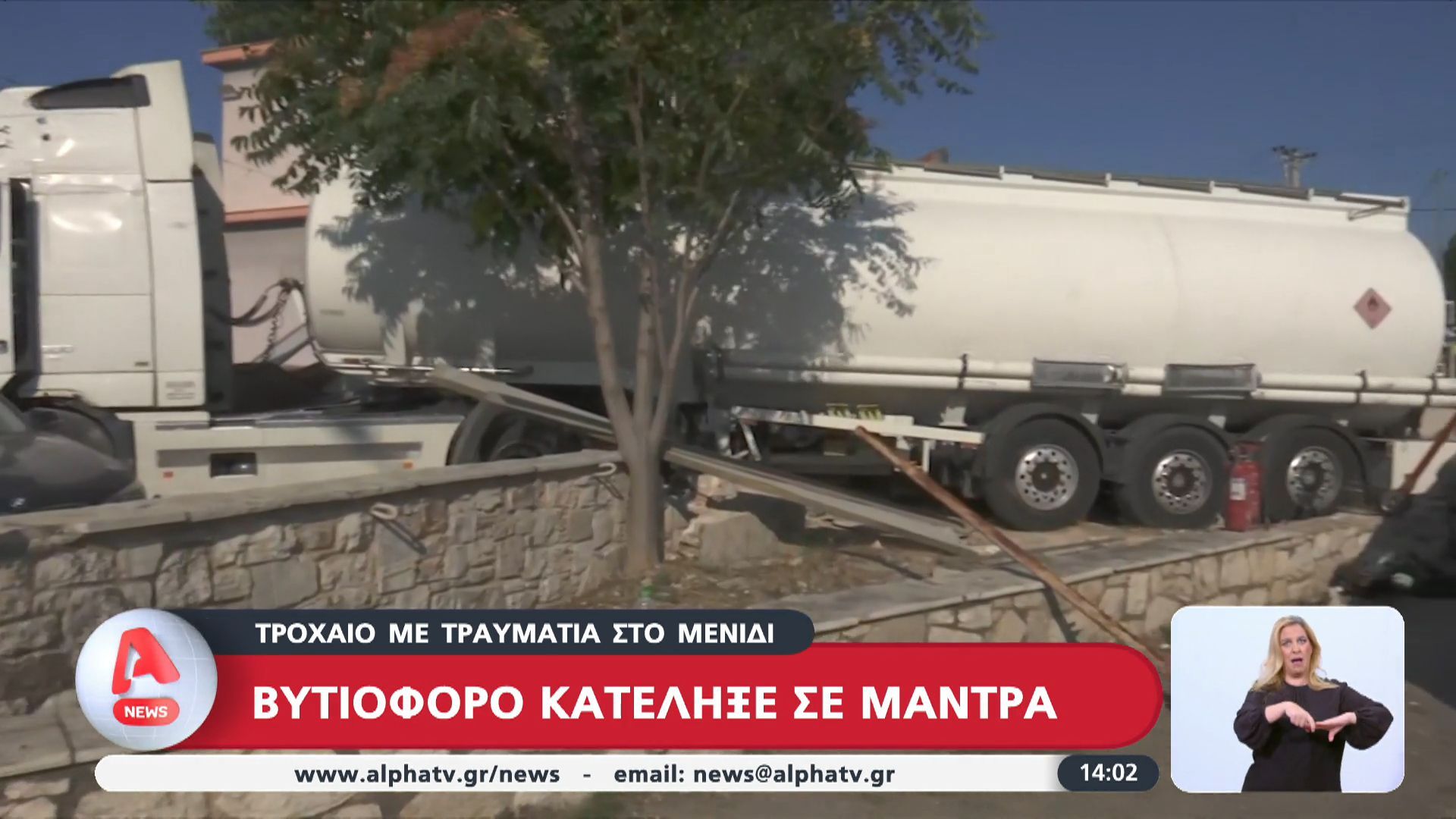 Τροχαίο με τραυματία στο Μενίδι - «Το βυτιοφόρο έχασε τον έλεγχο»