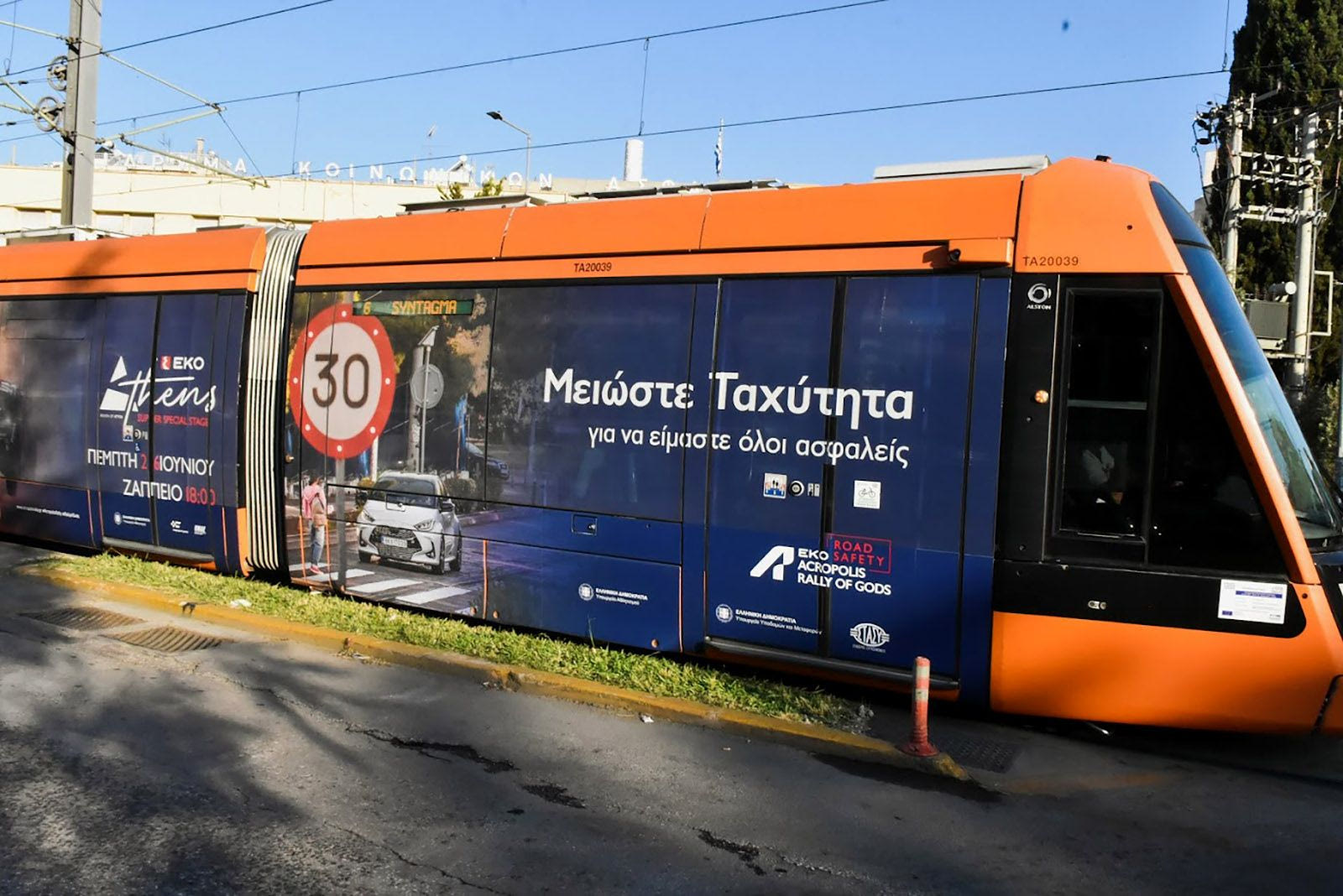 Το ΕΚΟ Ράλλυ Ακρόπολις "τρέχει" για την οδική ασφάλεια