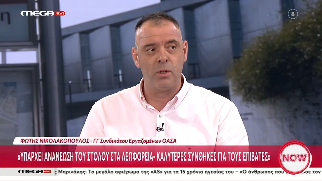 Γ.Γ. Συνδικάτου Εργαζομένων ΟΑΣΑ: «Υπάρχει ανανέωση του στόλου στα ...