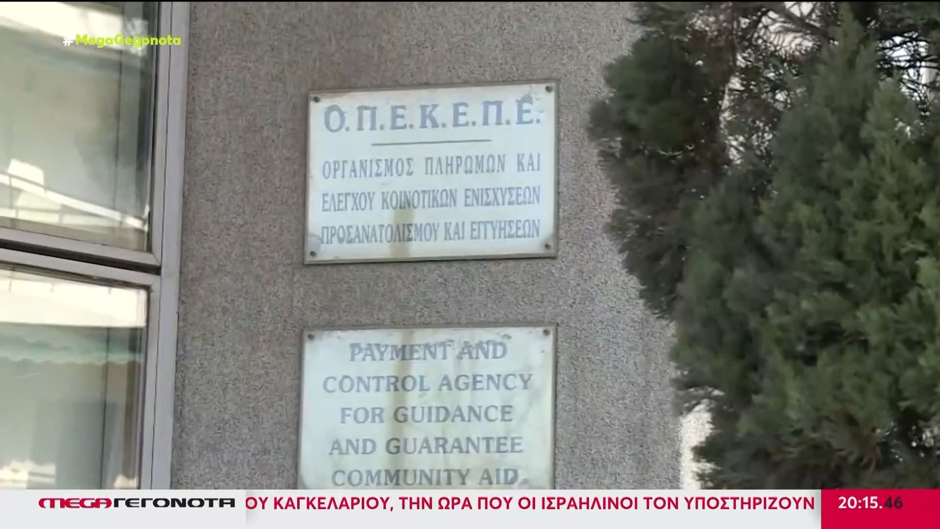 ΟΠΕΚΕΠΕ: Δικογραφία για Μάκη Βορίδη και Λευτέρη Αυγενάκη διαβίβασε η ...