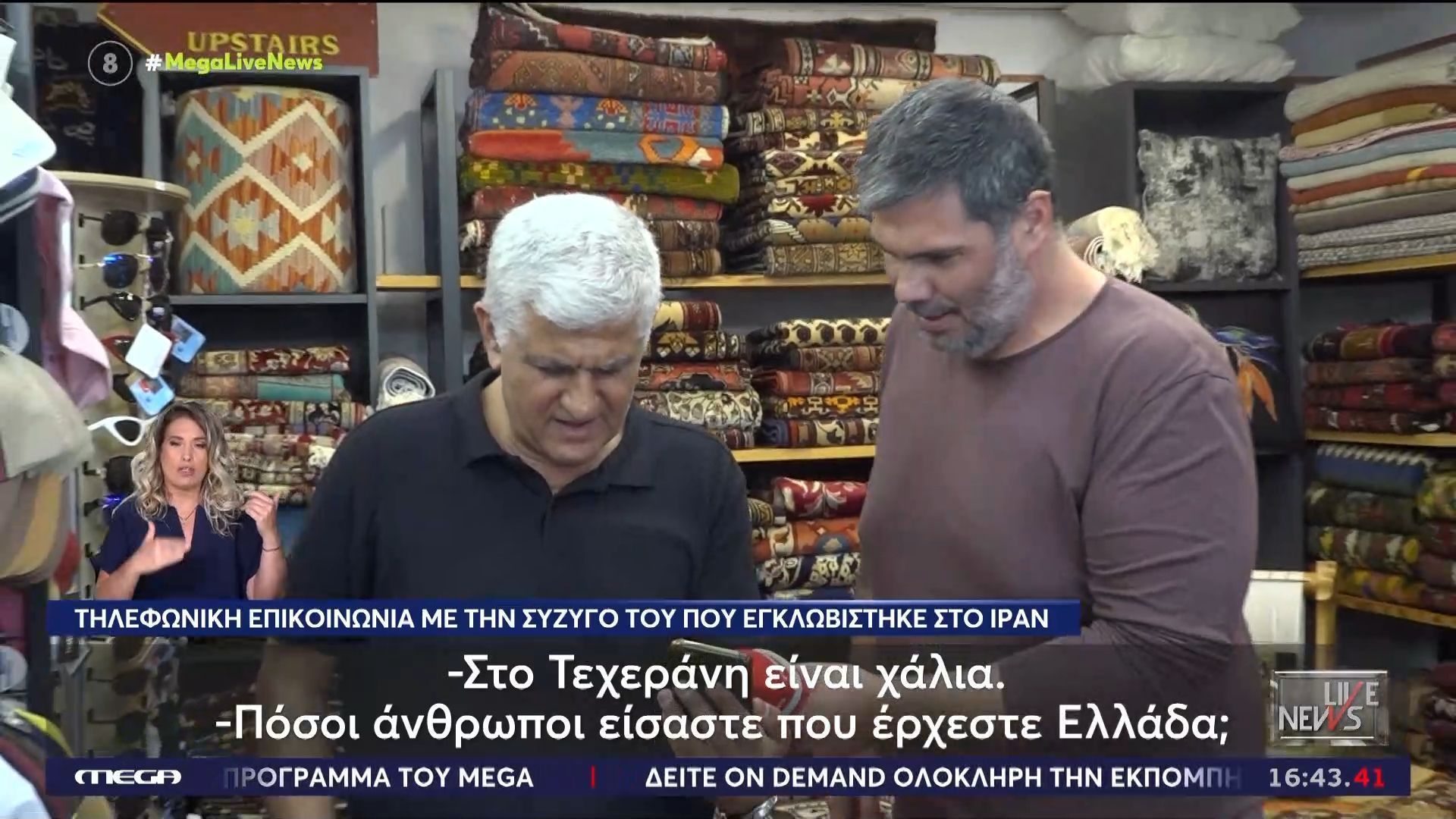 Σύζυγος Ιρανού επιχειρηματία στην Ελλάδα εγκλωβισμένη στο Ιράν
