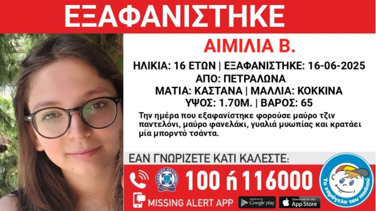 Εξαφάνιση 16χρονης στα Πετράλωνα: «Μου είπε ότι ήταν στο Μοναστηράκι ...