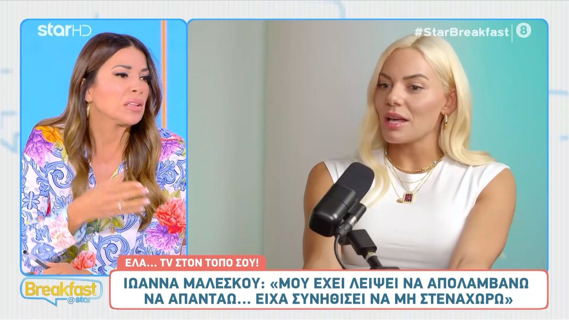 Ε. Χατζίδου: «Αυτή η συμπεριφορά προς την Ι. Μαλέσκου ήταν από πολλές ...