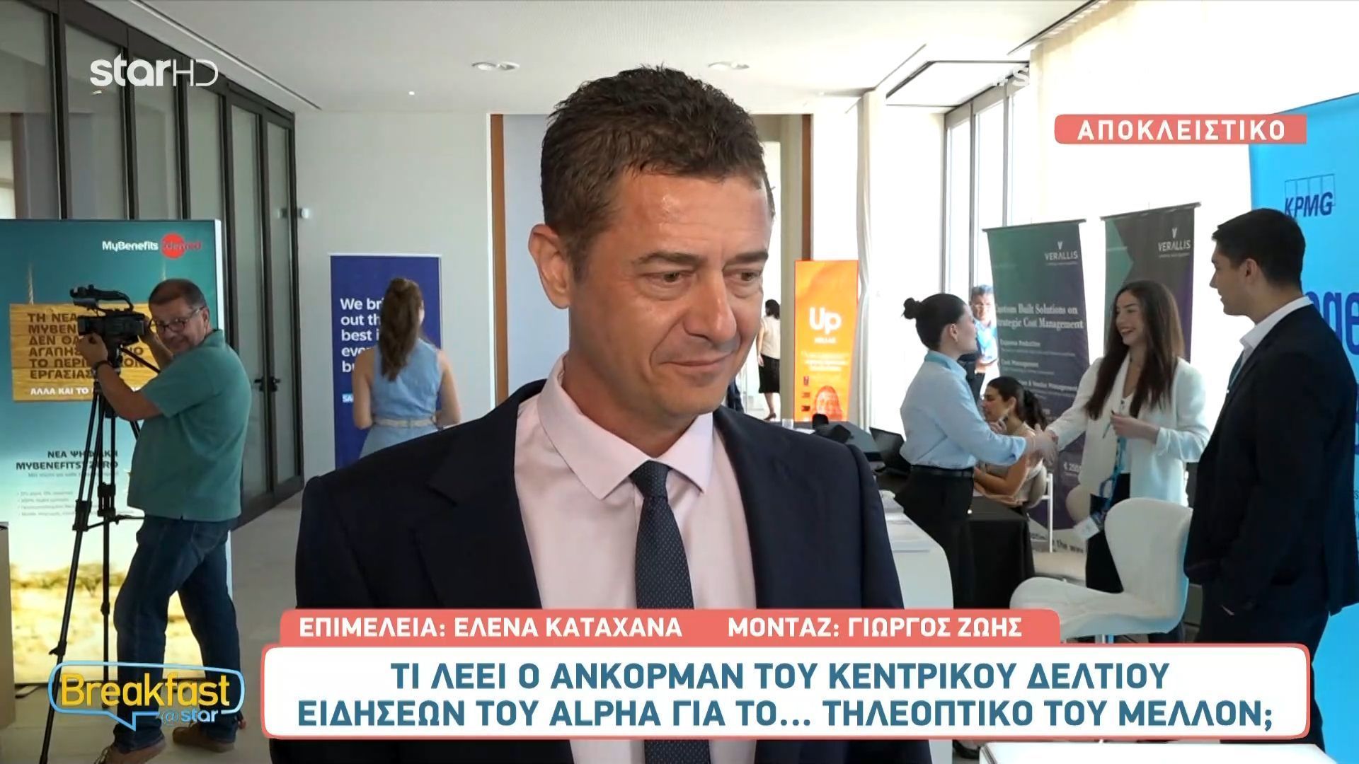 Α. Σρόιτερ: «Είμαστε ένοικοι στα κανάλια - Ο Alpha είναι το σπίτι μου ...