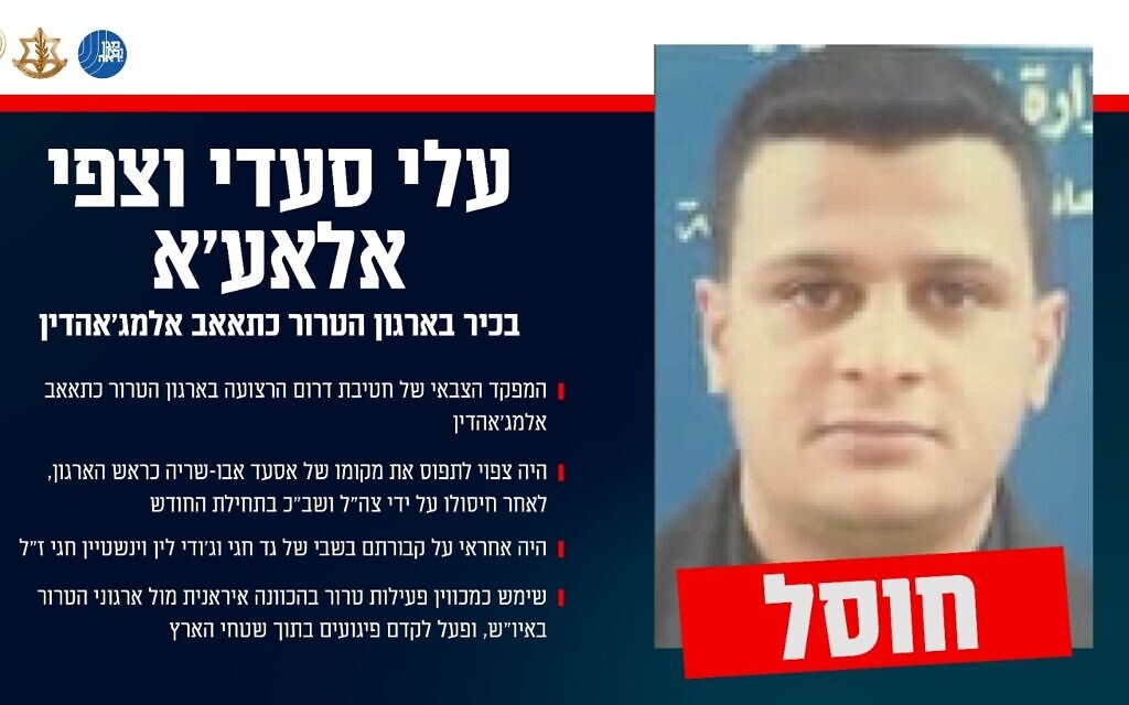 IDF says senior Mujahideen Brigades commander, involved in burying ...