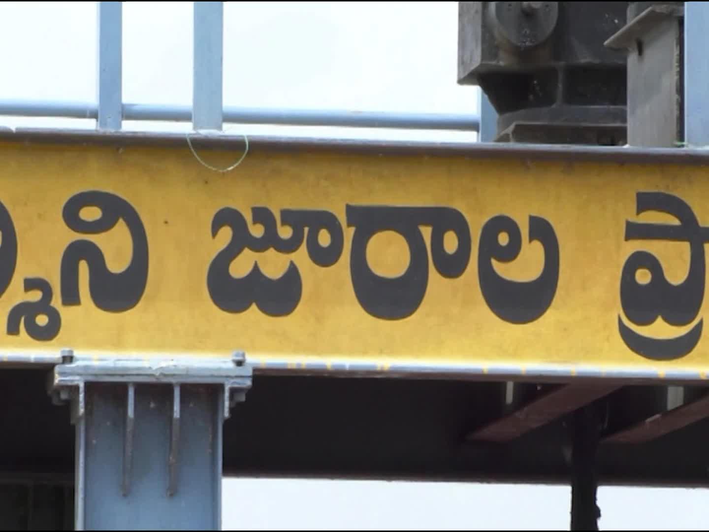 Jurala Project: పాలమూరులో పరవళ్లు తొక్కుతున్న కృష్ణమ్మ