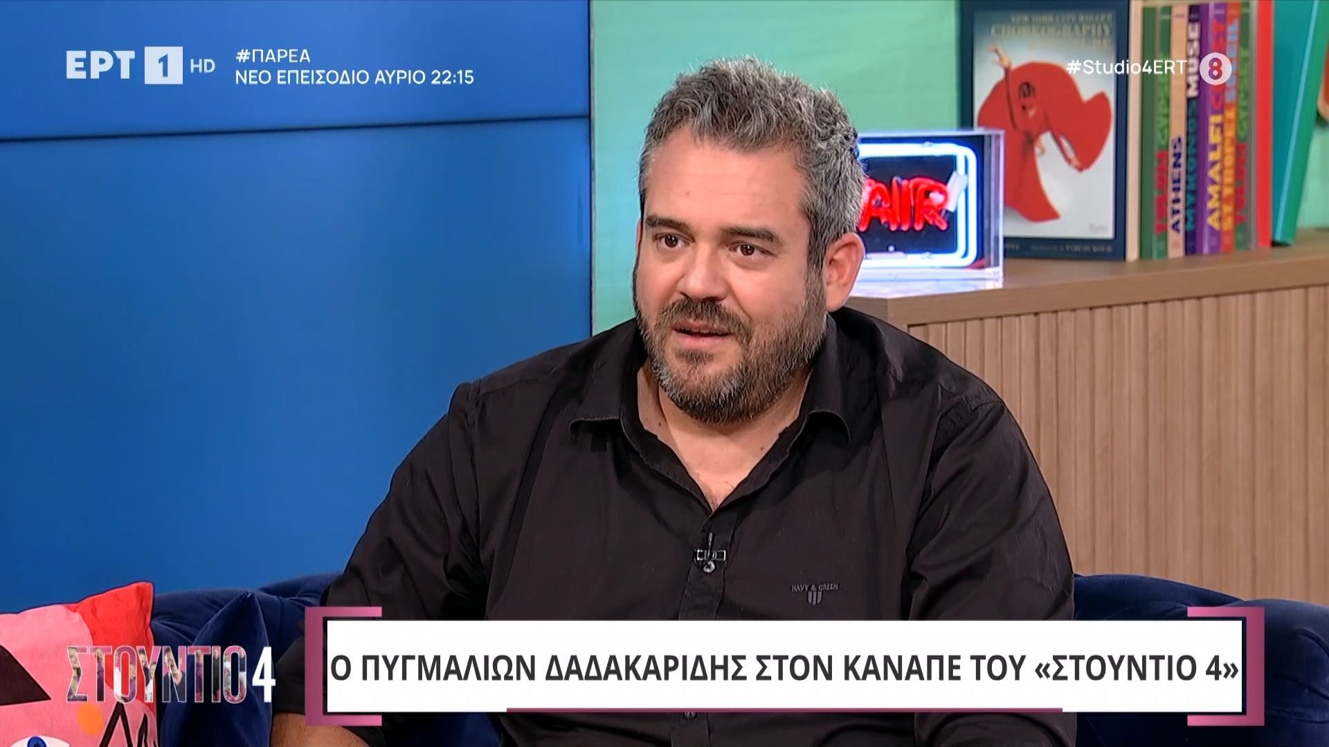 Π. Δαδακαρίδης: «Καλύτερα να κάνω κάτι και να με κρίνουν παρά να μην ...