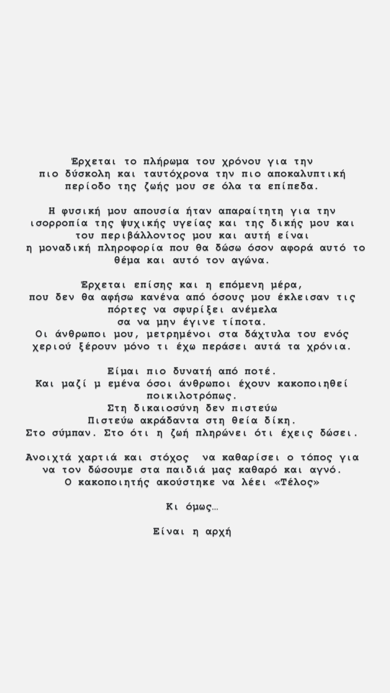 Πηνελόπη Αναστασοπούλου: «Έρχεται το πλήρωμα του χρόνου για την πιο ...