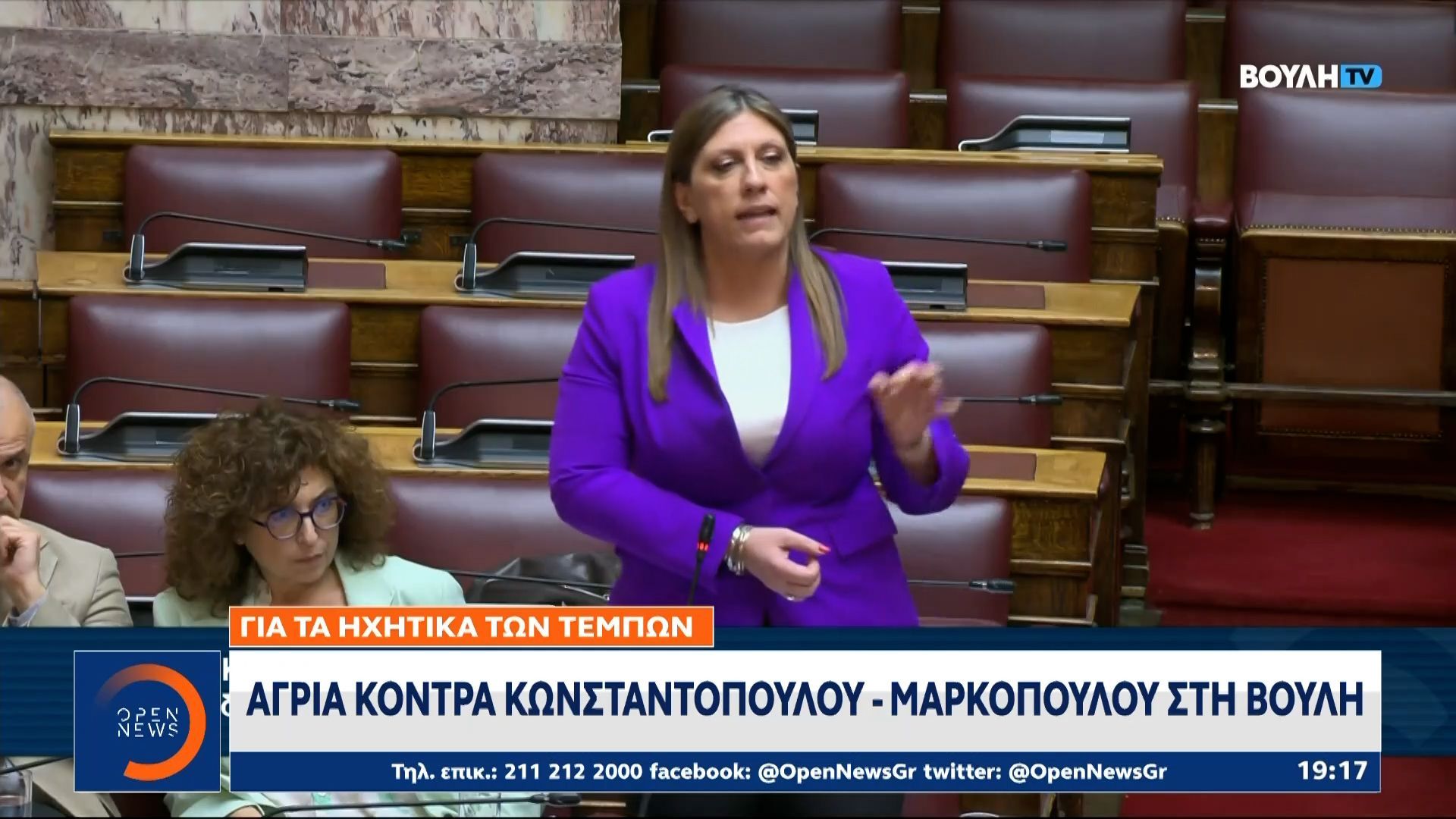 Άγρια κόντρα Κωνσταντοπούλου - Μαρκόπουλου στη Βουλή για τα ηχητικά των ...