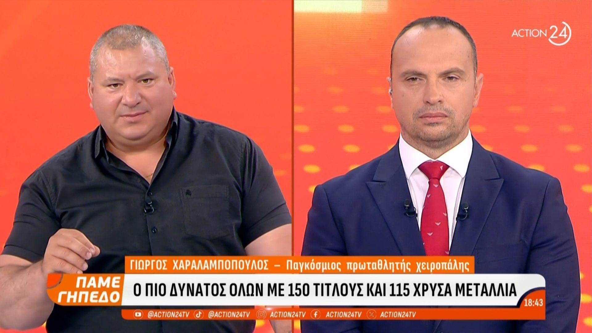 Ο Παγκόσμιος Πρωταθλητής χειροπάλης, Γ. Χαραλαμπόπουλος, στο «Πάμε ...