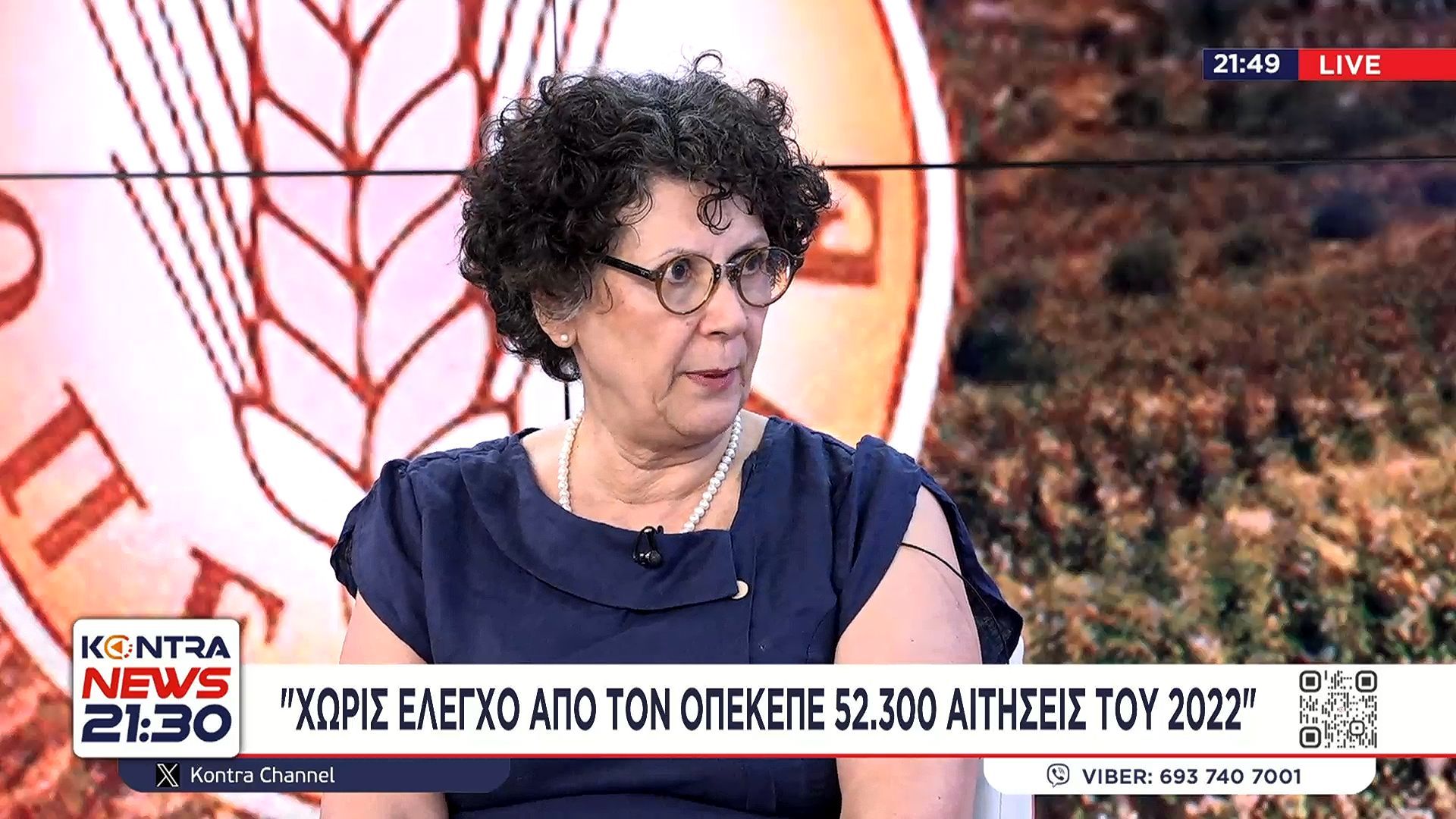 ΟΠΕΚΕΠΕ: Αποκαλύψεις σοκ από την πρώην αντιπρόεδρο Δημήτρα Χαλικιά για ...