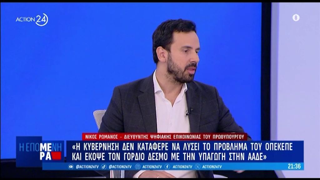 Ν. Ρωμανός: «Δεν είναι σωστό να μας κουνάνε το δάχτυλο αυτοί που έβαλαν ...